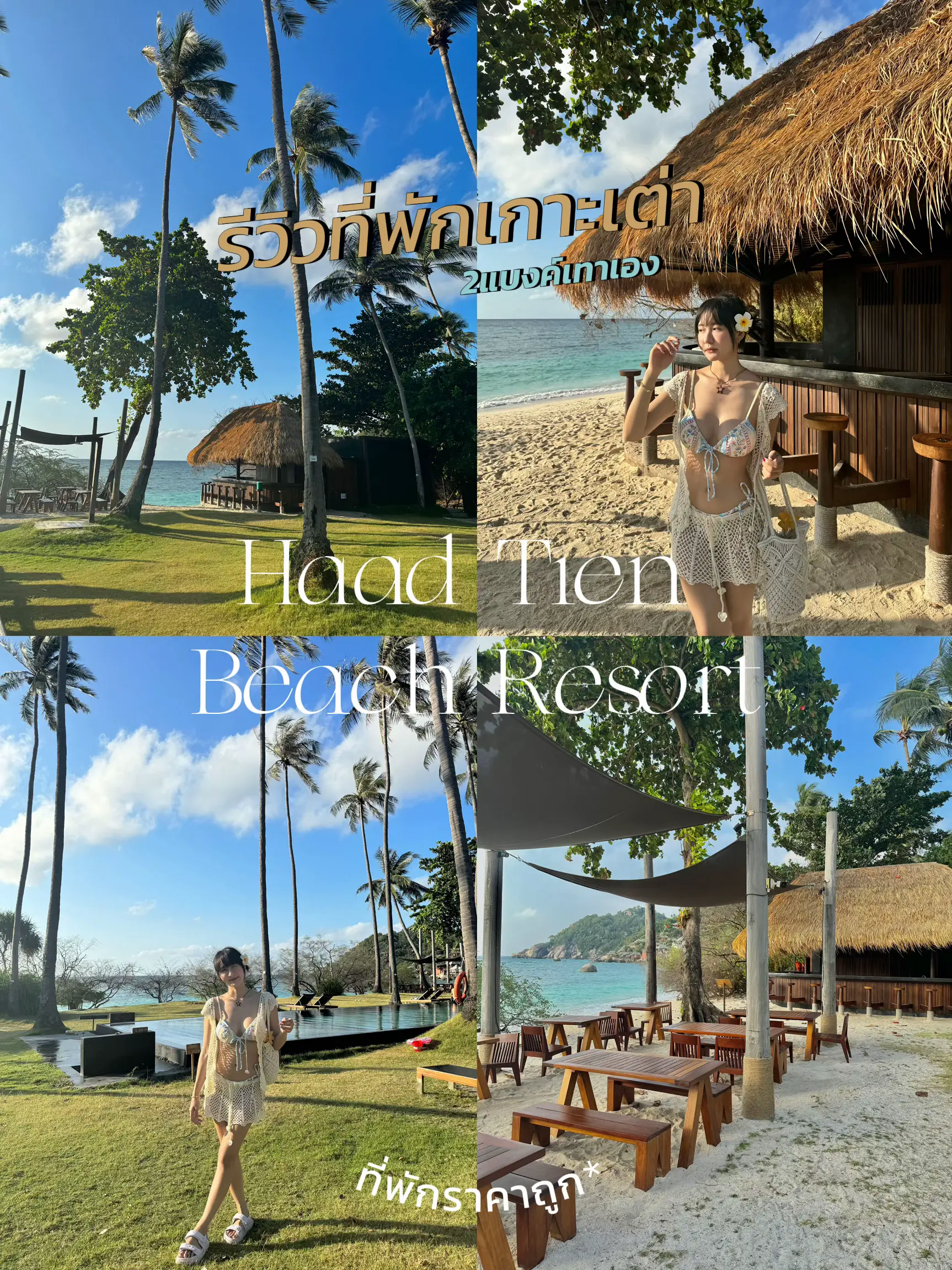 Haad Tien Beach Resort | แกลเลอรีที่โพสต์โดย Beaut 3eaut🩵 | Lemon8