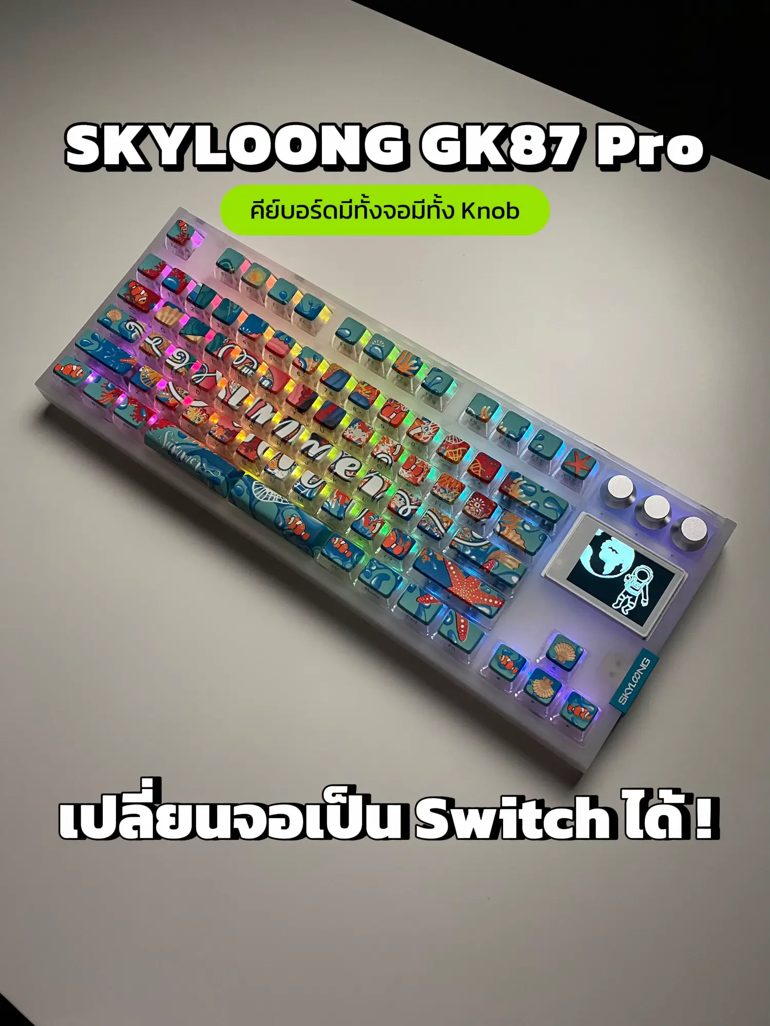 SKYLOONG GK87 Pro คีย์บอร์ดสุดล้ำ เปลี่ยนจอเป็น Switch ได้ | แกลเลอรี ...
