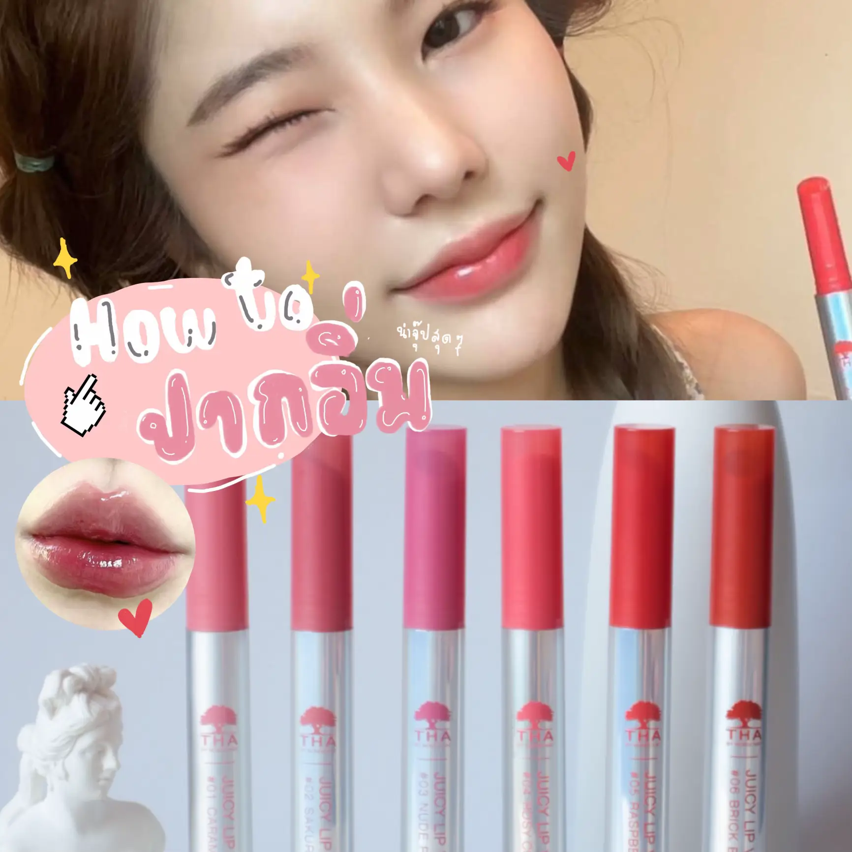 อยากเป็นสาวปากอวบอิ่มน่าจุ๊บ ไม่ยาก! 👄 Juicy Lip Volum | แกลเลอรีที่ ...