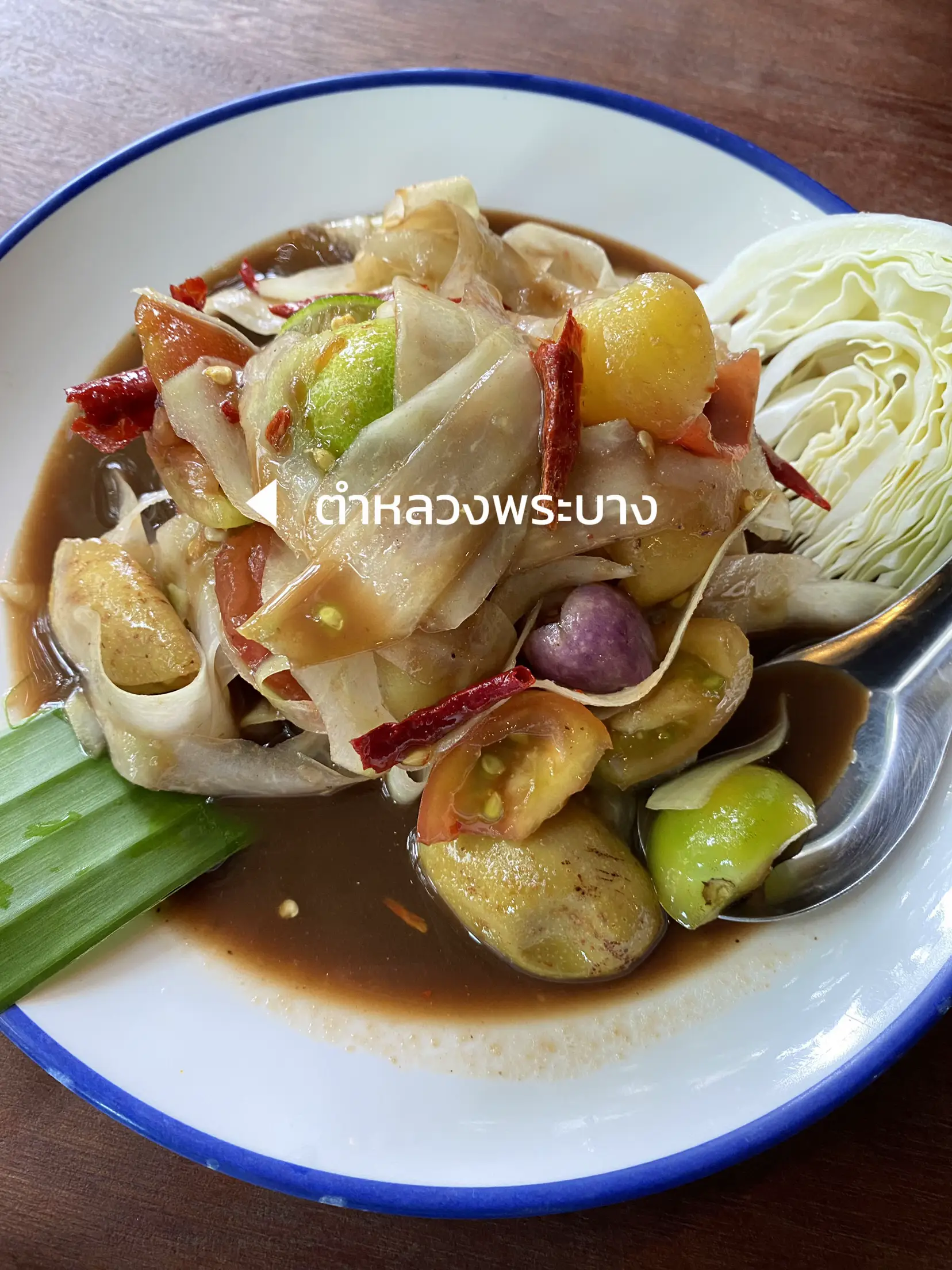 📍 ยำนัวส์ครัวลับย่านบางเขน แซ่บ นัวส์ อาโหร่ย | แกลเลอรีที่โพสต์โดย NKK ...