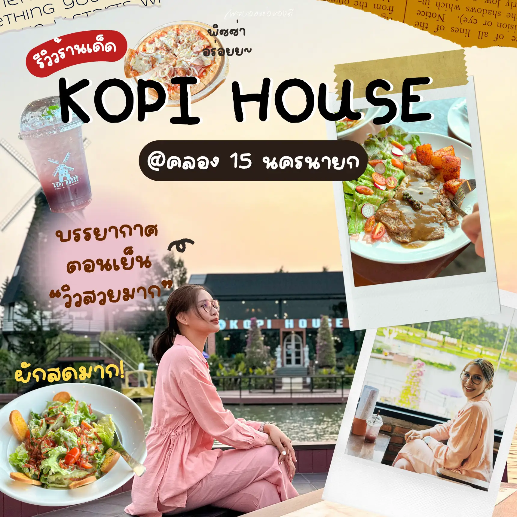 🏰 KOPI HOUSE 🐏 คาเฟ่ย่านคลอง 15 จ.นครนายก 🍋 | แกลเลอรีที่โพสต์โดย Gnapq ̈ | Lemon8