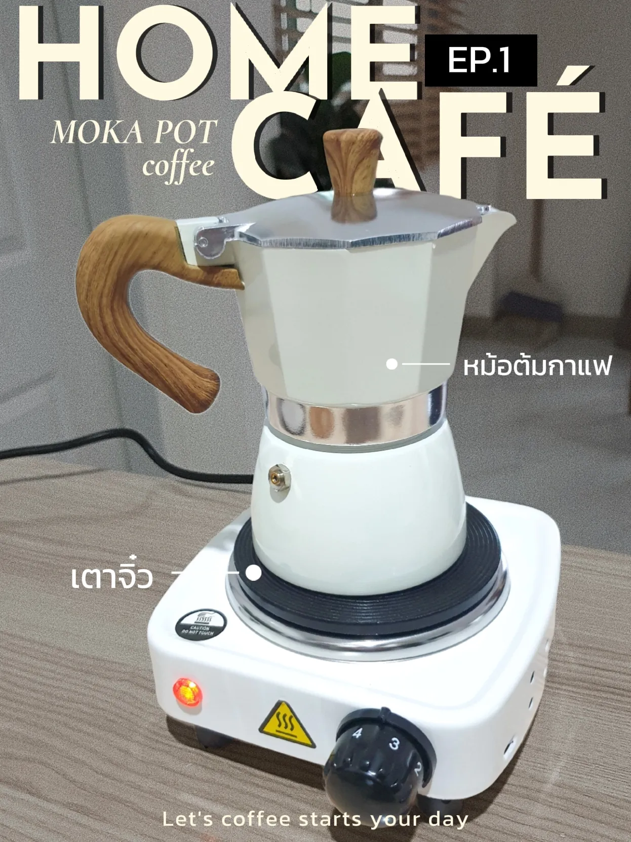 ☕ HOME CAFÉ ep.1 | กินกาแฟด้วย Moka Pot ผ่านมั้ย? | แกลเลอรีที่โพสต์โดย บ้านเชอกับหมี | Lemon8