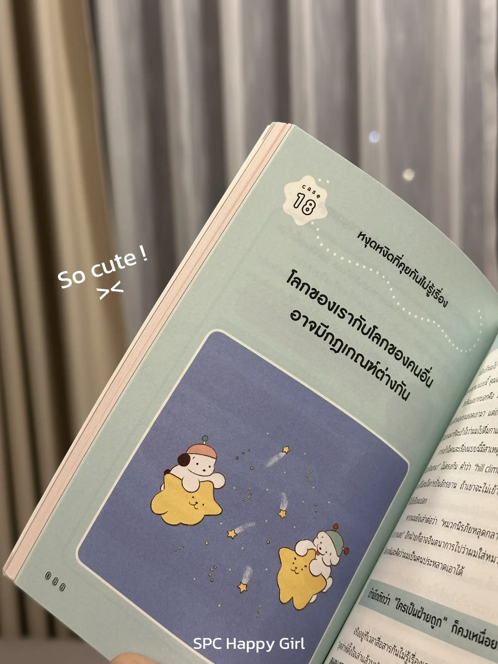 หนังสือเล่มโปรดที่ติดมากช่วงนี้ 🫶🏻🥹 | แกลเลอรีที่โพสต์โดย SPC happy girl💖 | Lemon8