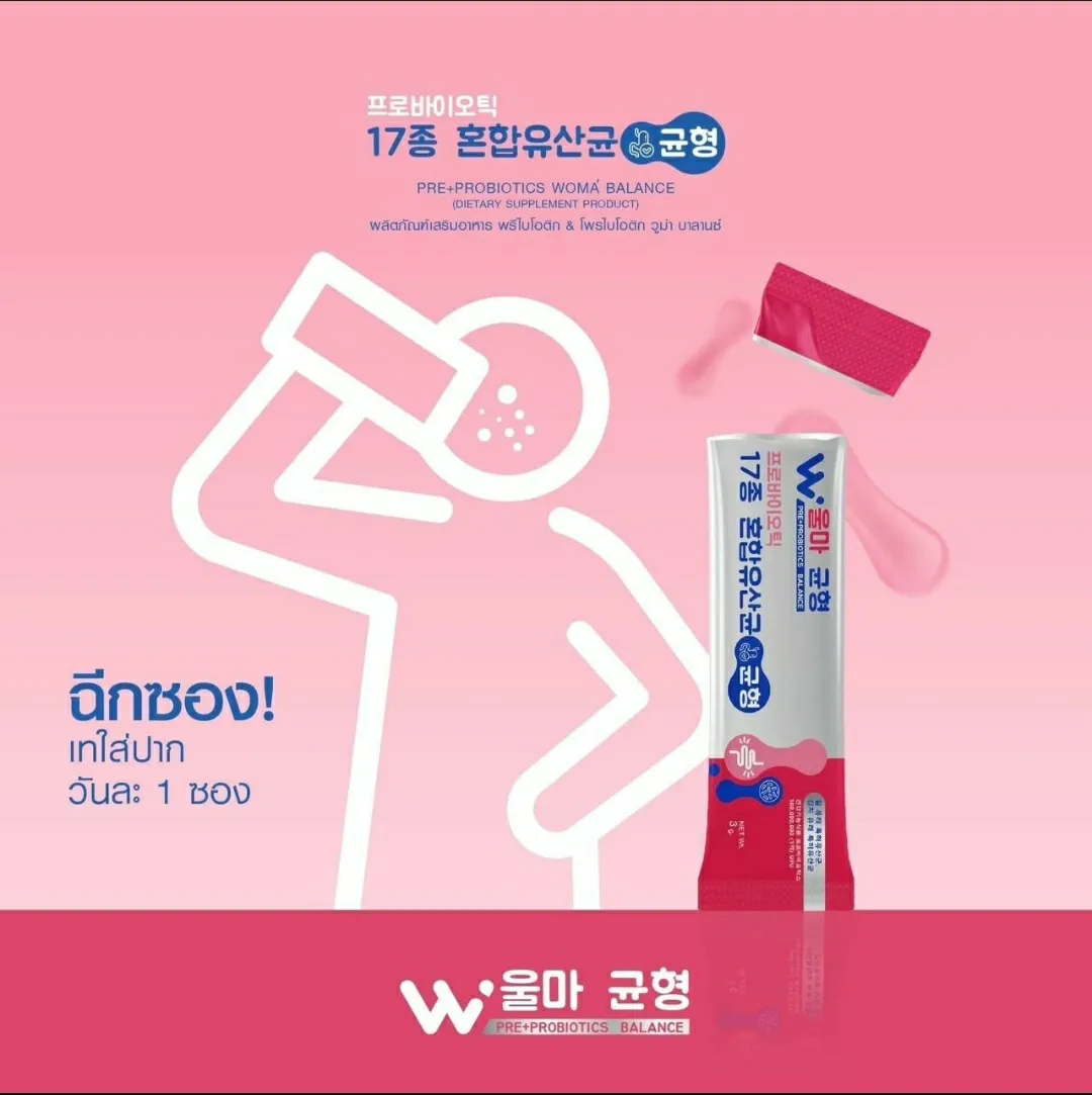 วูม่า บาลานซ์เป็นโพรไบโอติกสำหรับดูแลสุขภาพผู้หญิง | แกลเลอรีที่โพสต์โดย jj_jang | Lemon8