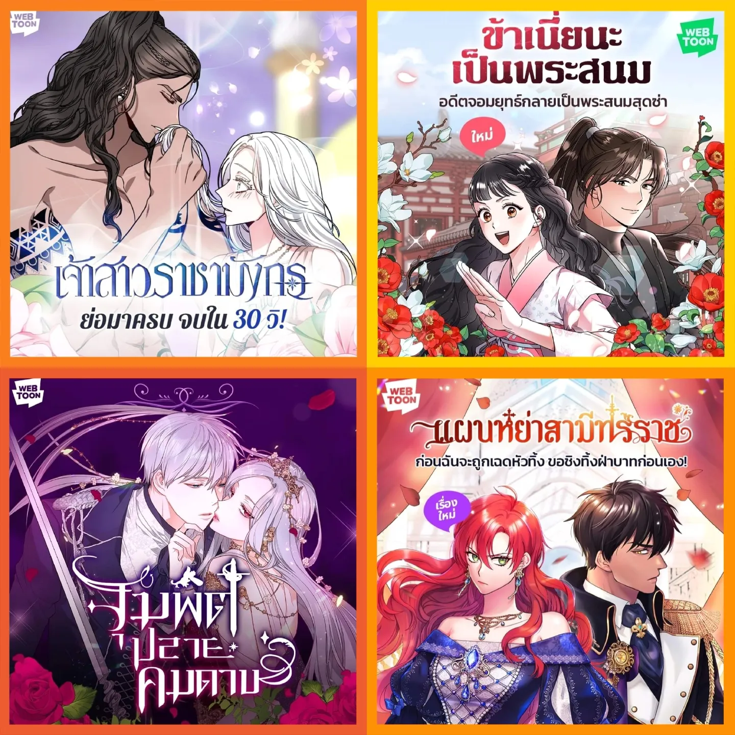 ป้ายยา webtoon 32 เรื่อง ของคนชอบอ่าน | แกลเลอรีที่โพสต์โดย เรื่อยเปื่อย | Lemon8