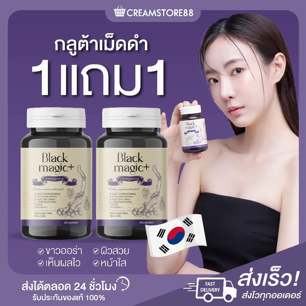 กลูต้าเม็ดดํา Black Magic รีวิว - การค้นหาใน Lemon8