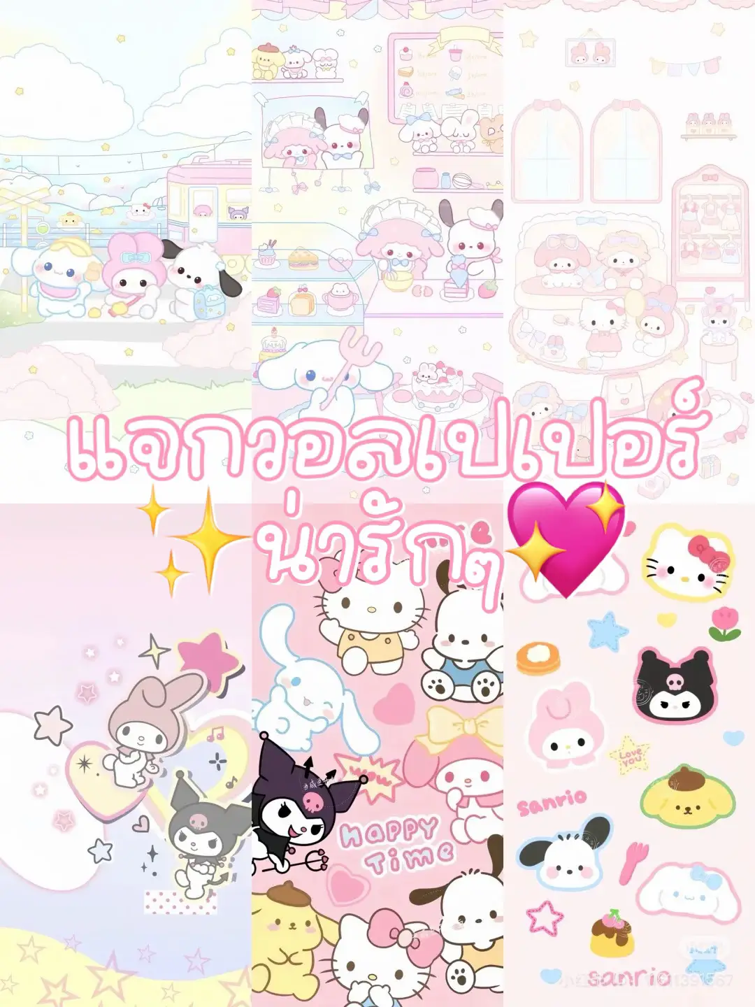 แจกฟรี ! Cute Wallpapers น่ารักๆ | แกลเลอรีที่โพสต์โดย Motto Omuto | Lemon8