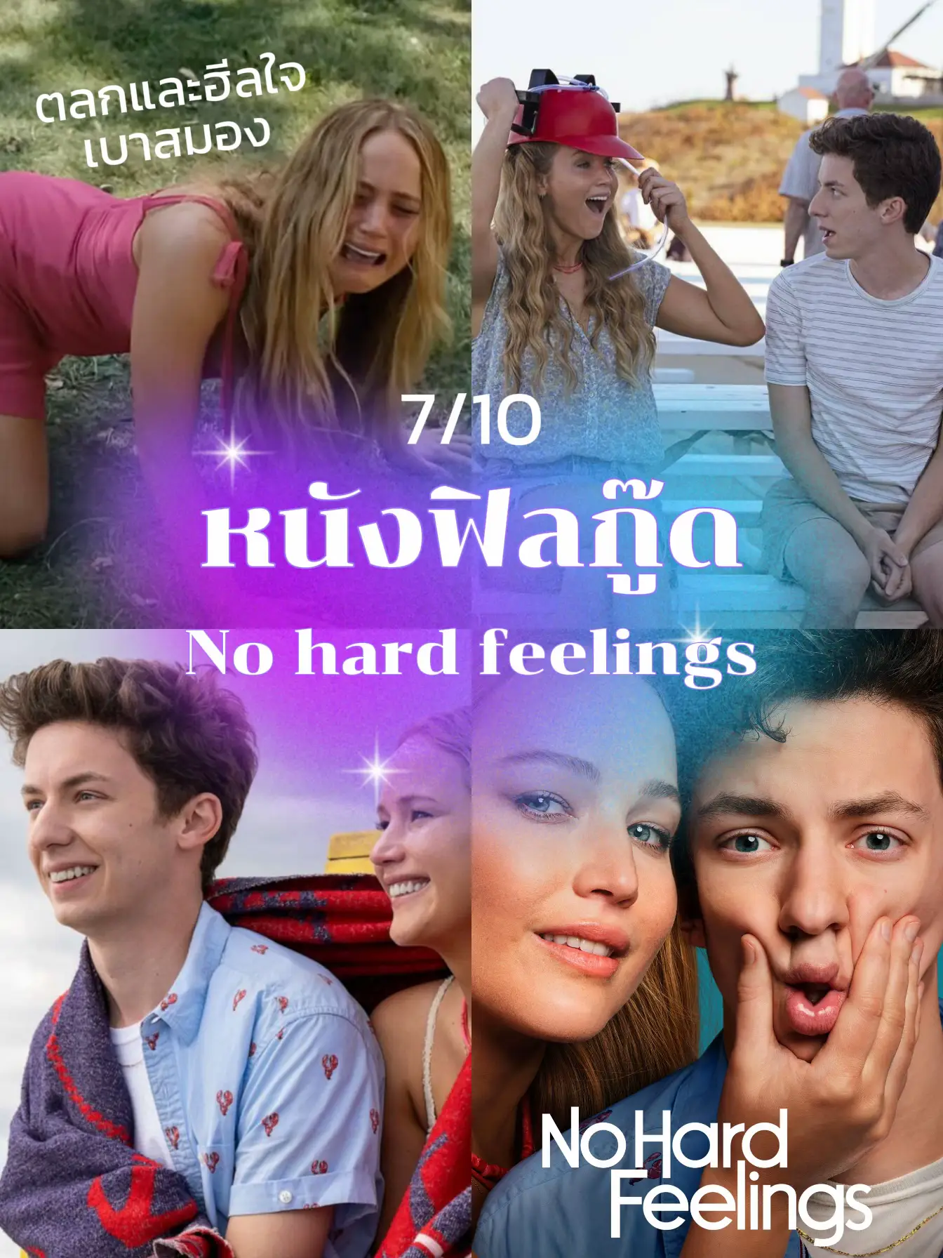 รีวิวหนัง No hard feelings 🎞️ | แกลเลอรีที่โพสต์โดย Gift NNP 💐🎀🩵 | Lemon8