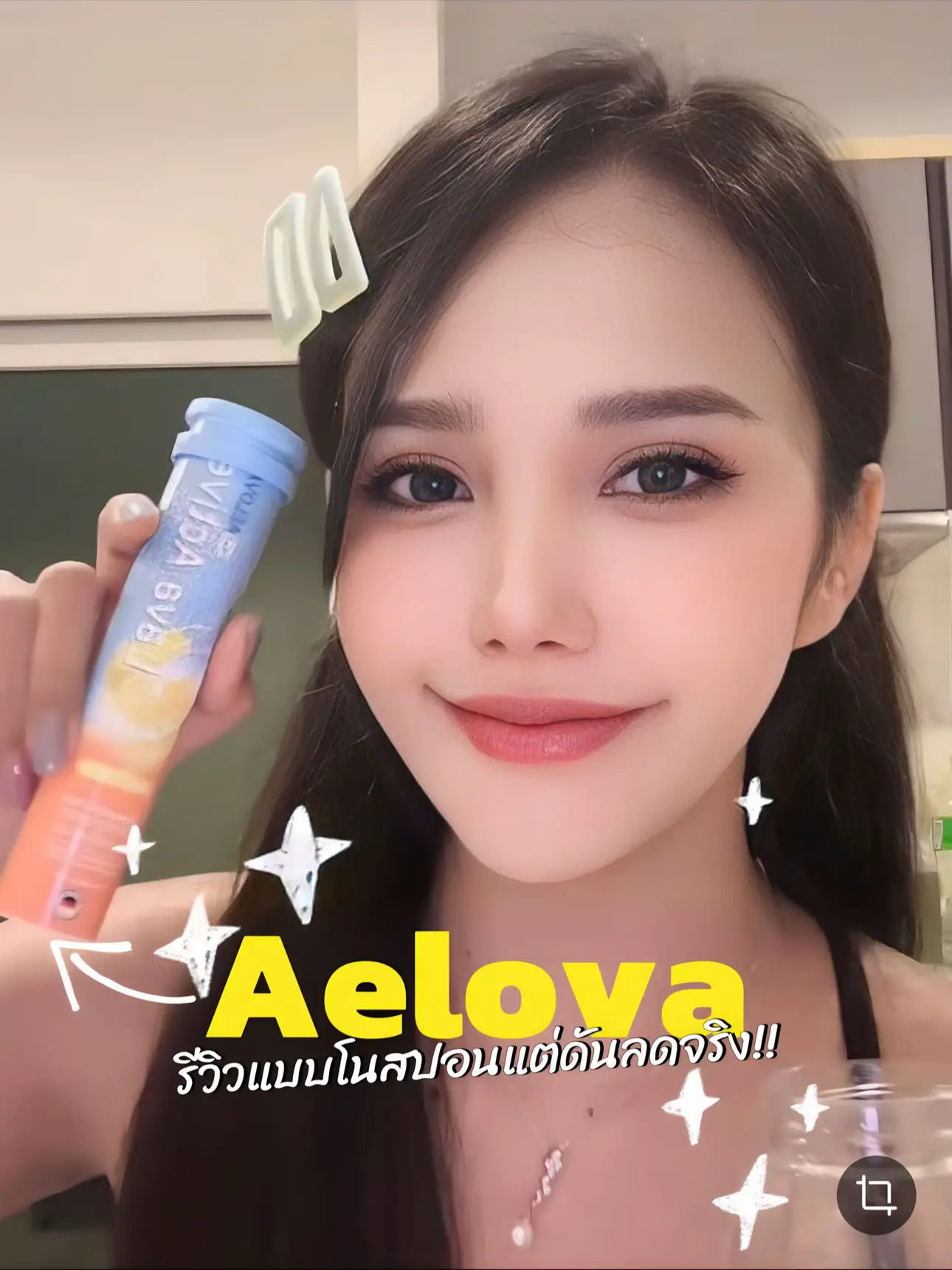 ไหนใครลองแล้วบ้าง เม็ดฟู้ Aelova | วิดีโอที่เผยแพร่โดย B | Lemon8