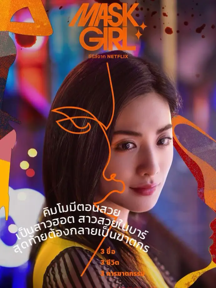 รีวิวซีรีส์เกาหลีสายดาร์ก Mark Girl 💄 | แกลเลอรีที่โพสต์โดย BoA:โบอาป้ายยา | Lemon8