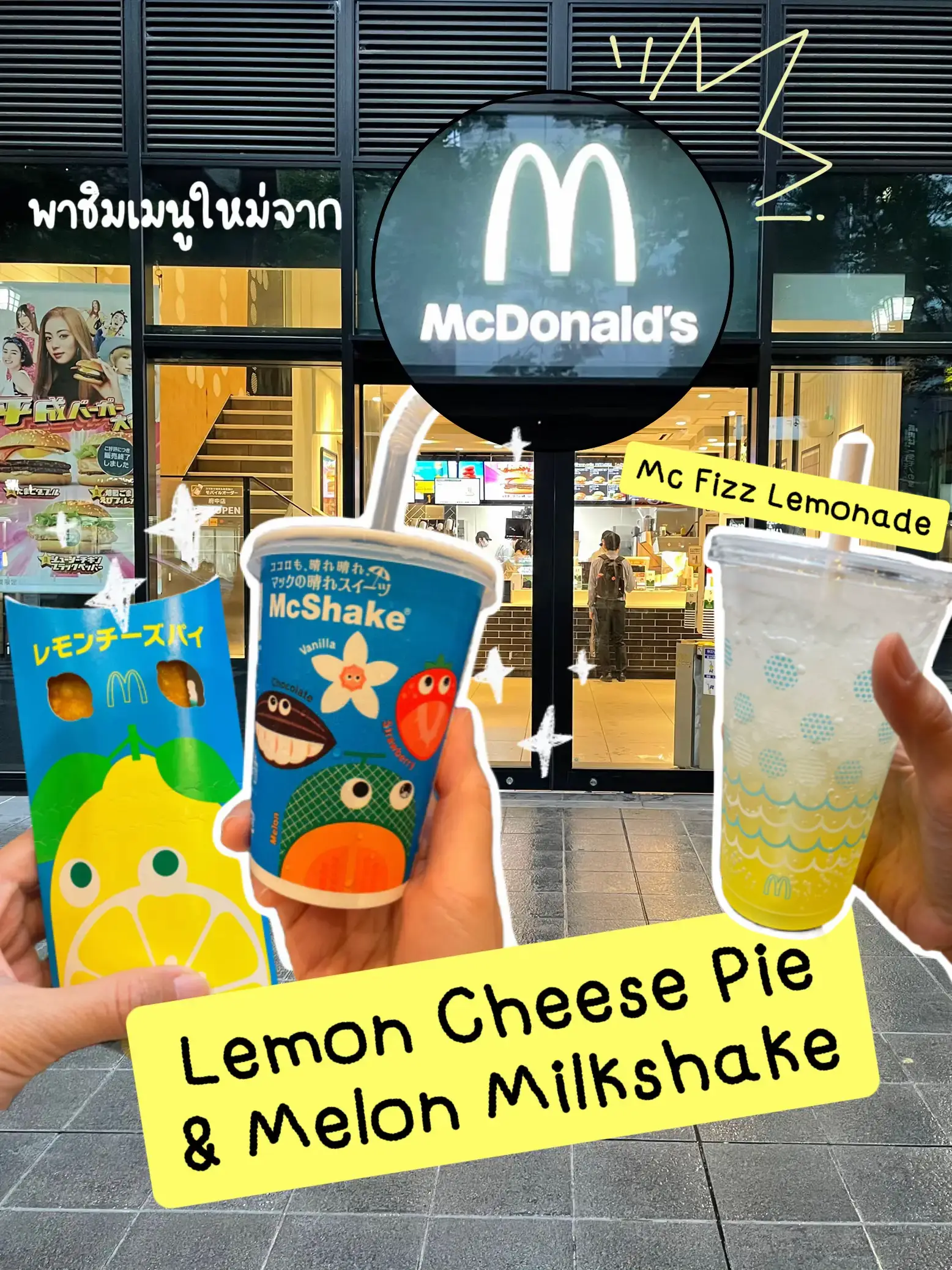 🍋พาชิมเมนูของหวานต้อนรับซัมเมอร์จาก Mc Donald’s Japan 🎌 | แกลเลอรีที่ ...