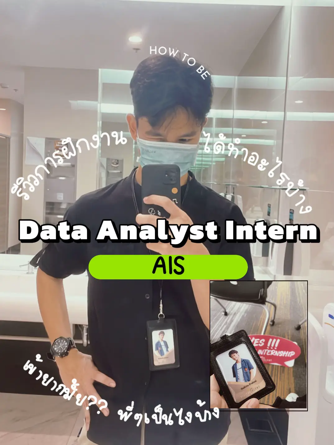 รีวิวชีวิตเด็กฝึกงาน Data Analyst ที่ AIS🌈🌟 | แกลเลอรีที่โพสต์โดย bombbaamm | Lemon8