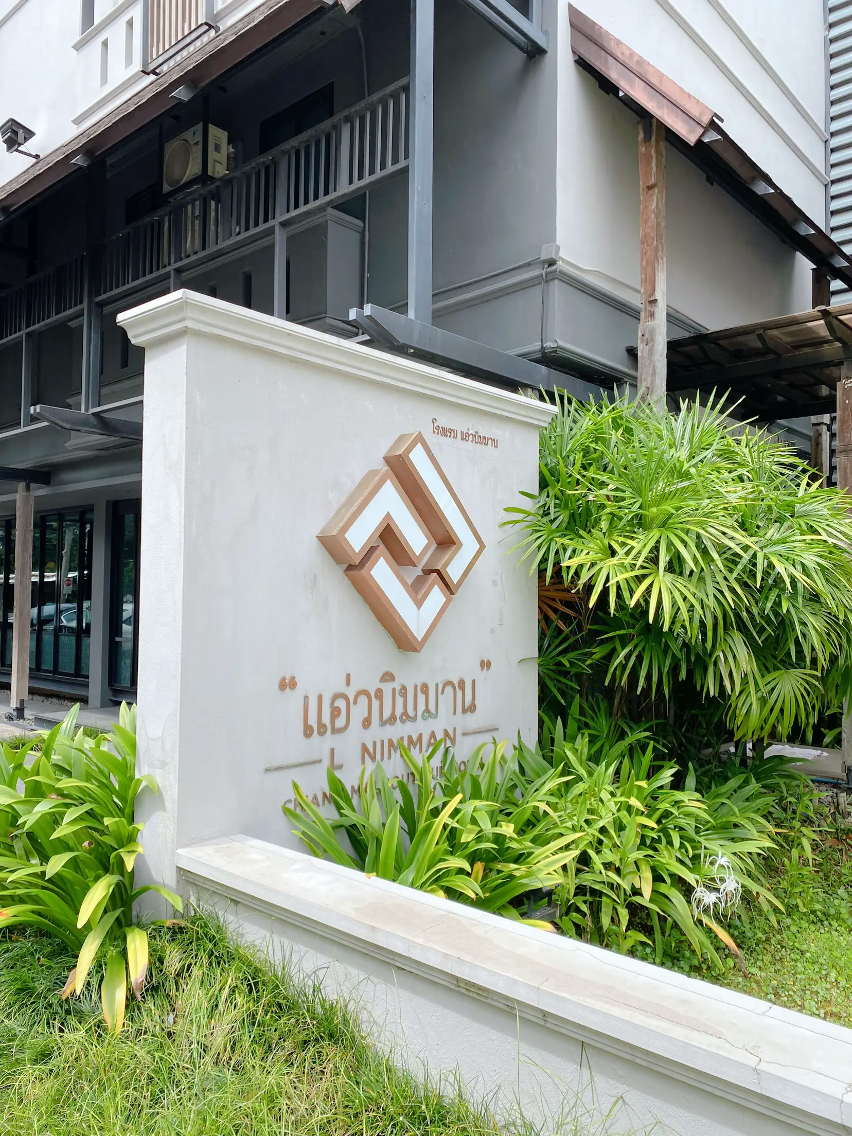 L NIMMAN - โรงแรมแอ่วนิมมาน 🏨 ที่พักใจกลางเมืองเชียงใหม่ 🎄 | แกลเลอรี ...