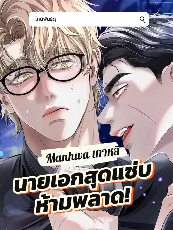Manhwa BL นายเอกแซ่บ🩸 | แกลเลอรีที่โพสต์โดย Fav.withme | Lemon8