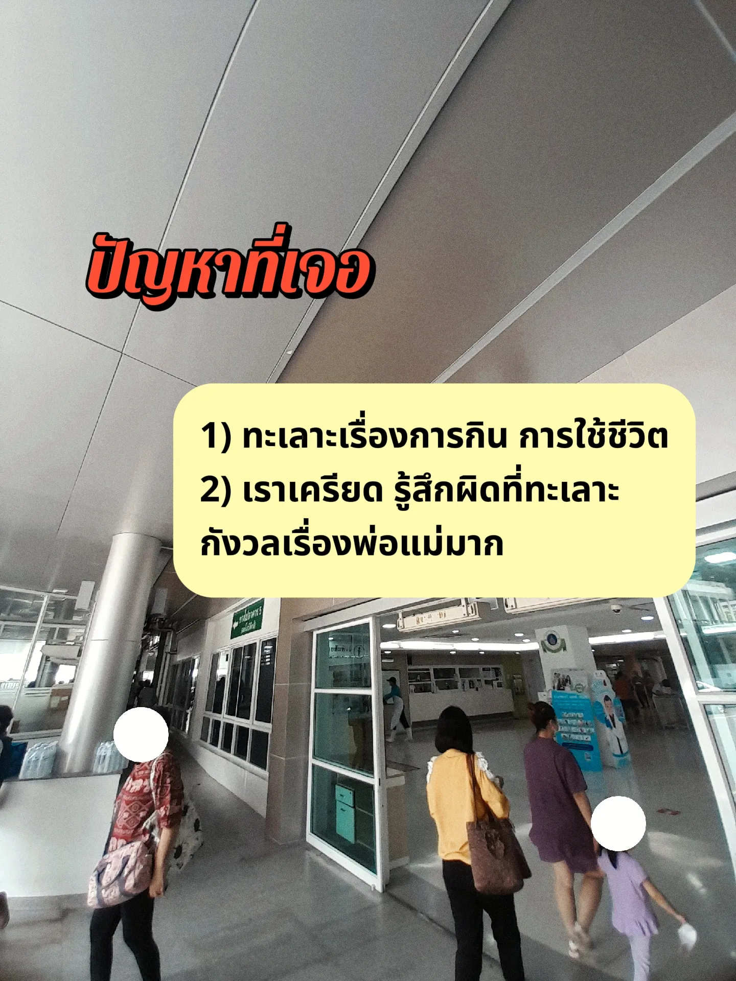 ปัญหาการดูแลพ่อป่วยสูงวัย และทางออก | แกลเลอรีที่โพสต์โดย Suwi.Journey | Lemon8