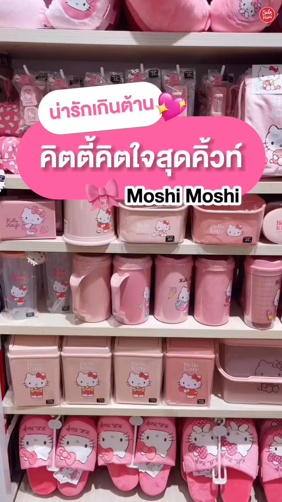 พาส่องไอเทม Kitty ที่ Moshi Moshi💖 | วิดีโอที่เผยแพร่โดย Sale Here | Lemon8