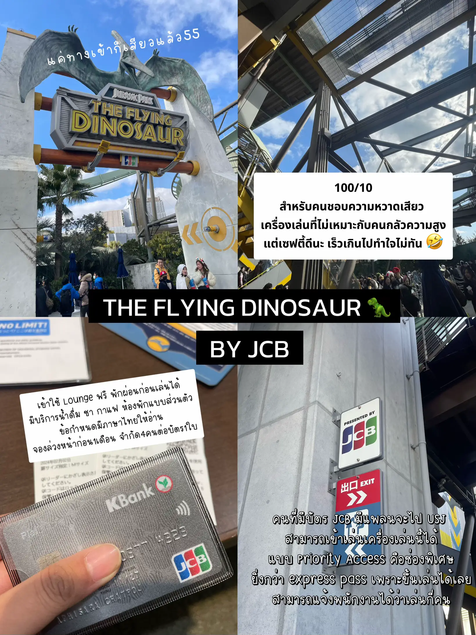 USJ เล่น Flying dinosaur แบบ VIP แค่มีบัตร JCB | แกลเลอรีที่โพสต์โดย 𝘾𝙝𝙤𝙣𝙨___ | Lemon8