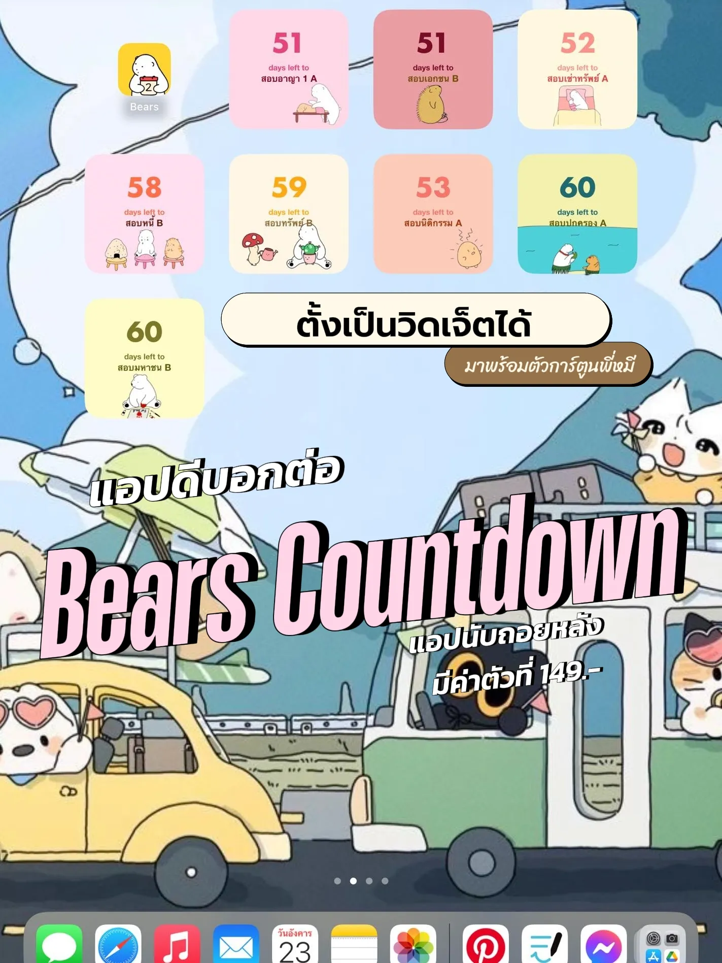 แอปดีบอกต่อ Bears Countdown | แกลเลอรีที่โพสต์โดย Mind | Lemon8