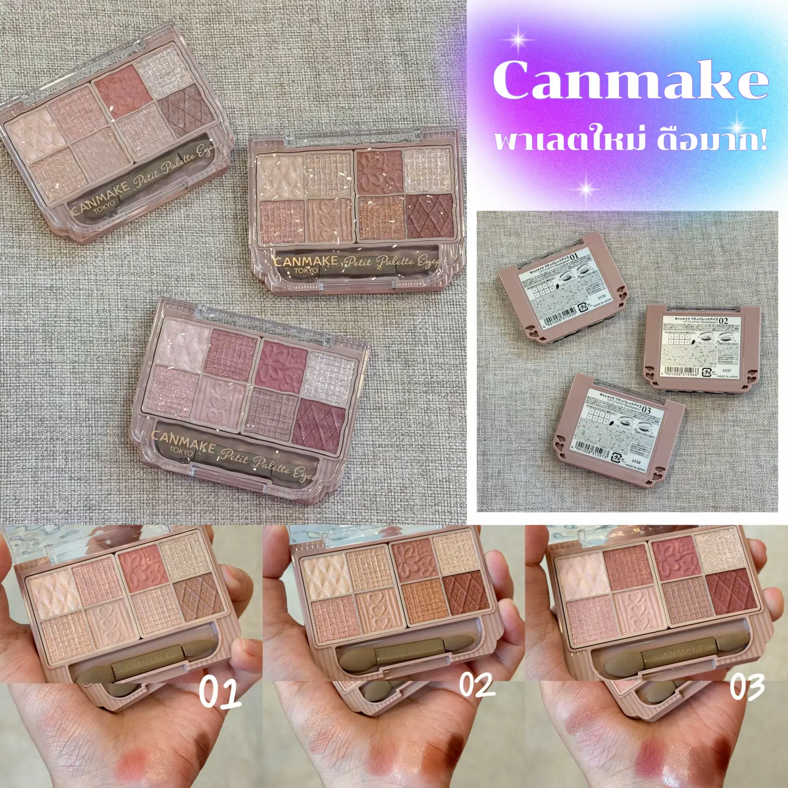 พาเลตใหม่ ดือมาก! CANMAKE Petit Palette Eyes | แกลเลอรีที่โพสต์โดย Kaew Hattaya | Lemon8