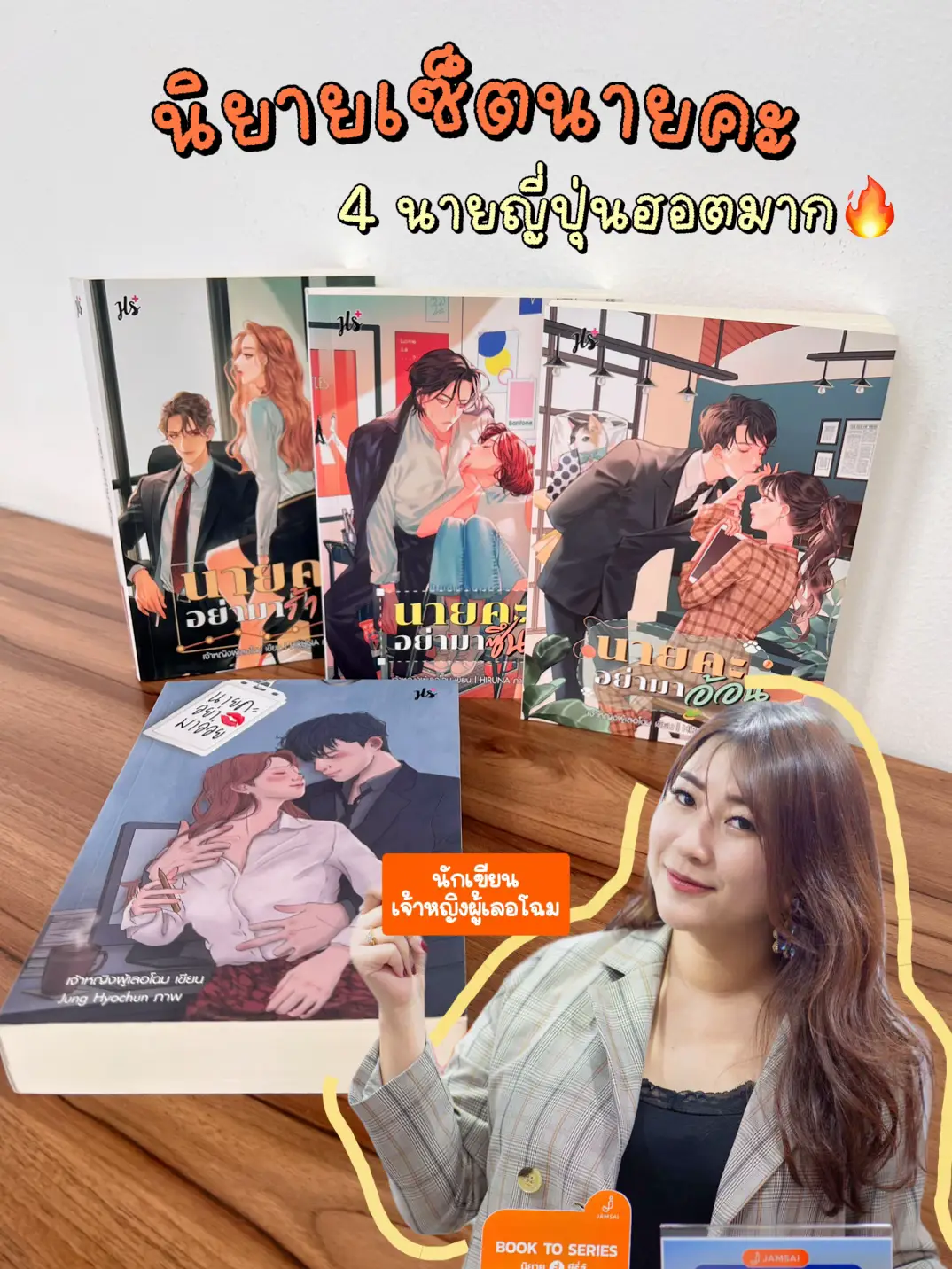 นิยายเซ็ตนายคะ พระเอกอ้อน อ่อย ซึน ร้าย ฮอตมากกก🔥 | แกลเลอรีที่โพสต์โดย Jamsai | Lemon8