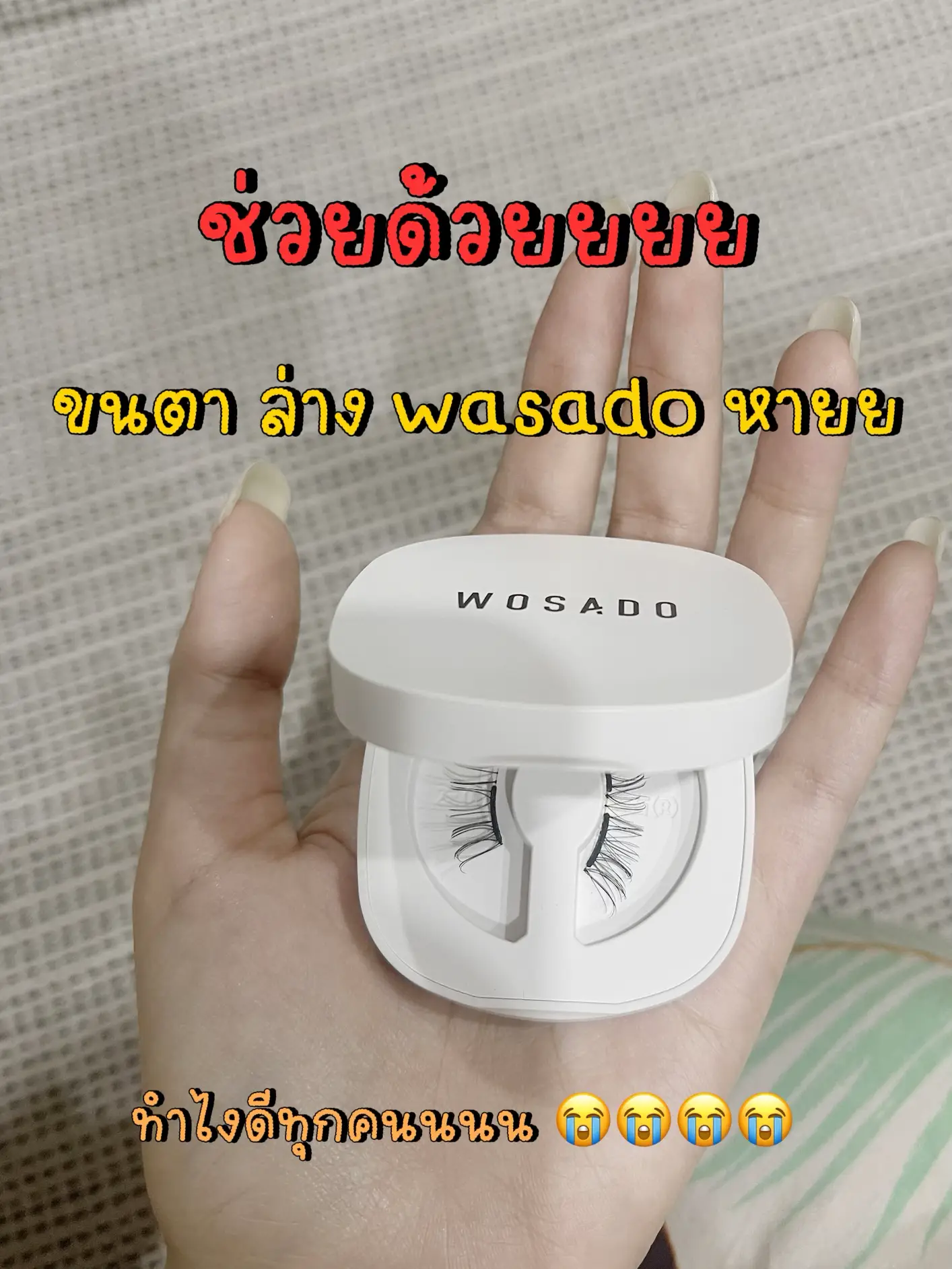 ขนตาแม่เหล็ก Wasado หายยย | แกลเลอรีที่โพสต์โดย LP💚 | Lemon8