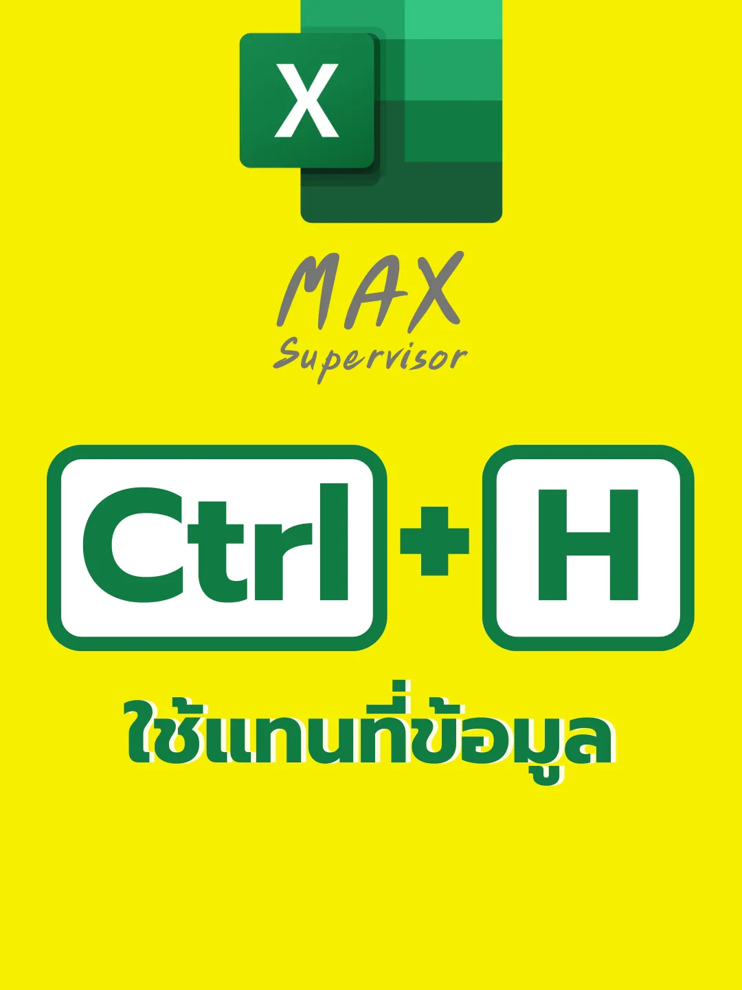 8 Key ลัด ... ทำงานไวใน excel 😍🥰 | แกลเลอรีที่โพสต์โดย 🌟 Max Supervisor | Lemon8