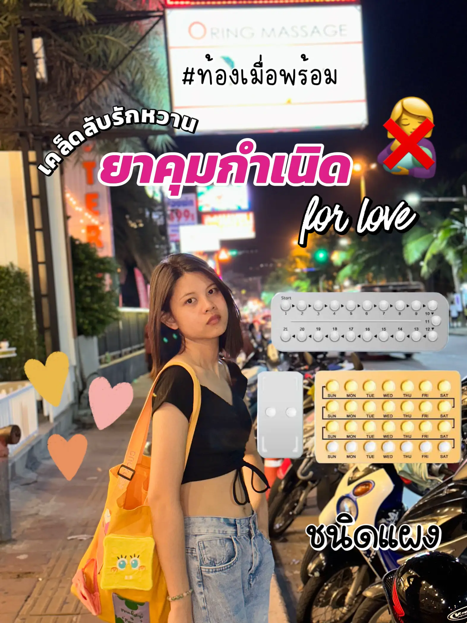 เรื่องของ ยาคุมกำเนิด 💊👶 | Gallery posted by Beam.C | Lemon8