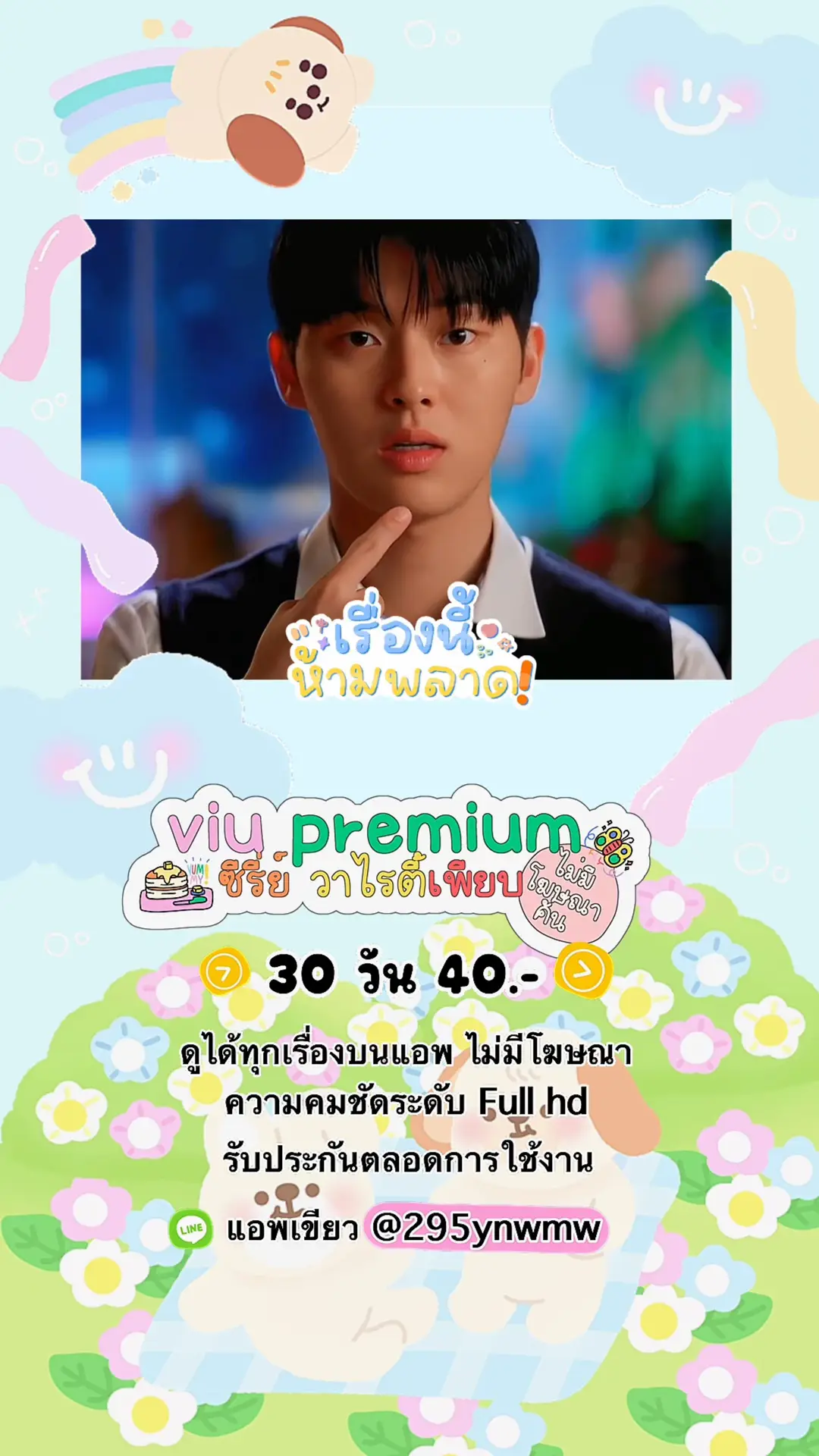 เปิดหาร Viu premium ราคาถูกม๊ากกกกก | วิดีโอที่เผยแพร่โดย Tulip store 🌷 | Lemon8