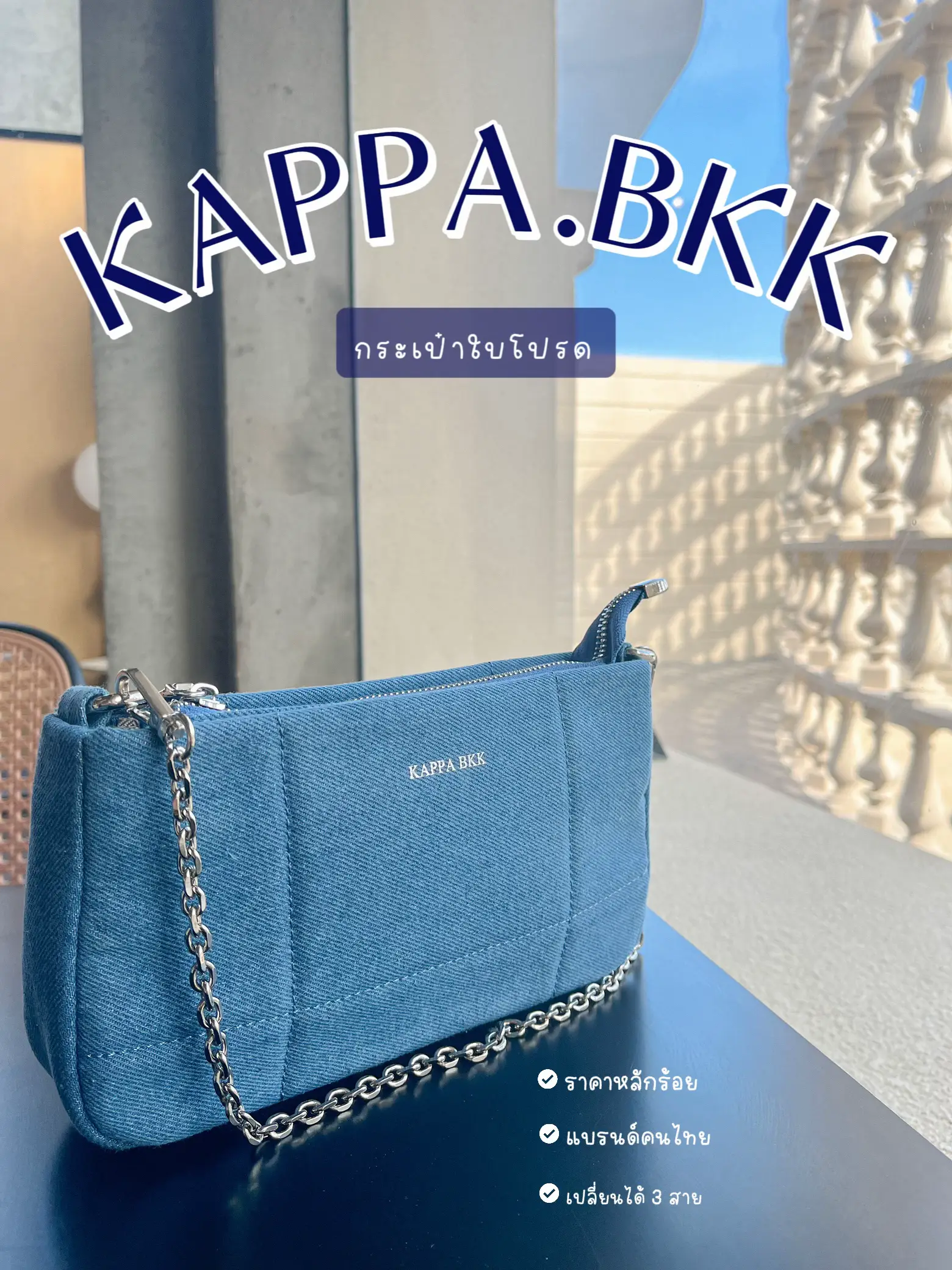 Review : Kappa.BKK กระเป๋าใบโปรด ราคาหลักร้อย 💙👜 | แกลเลอรีที่โพสต์โดย ...