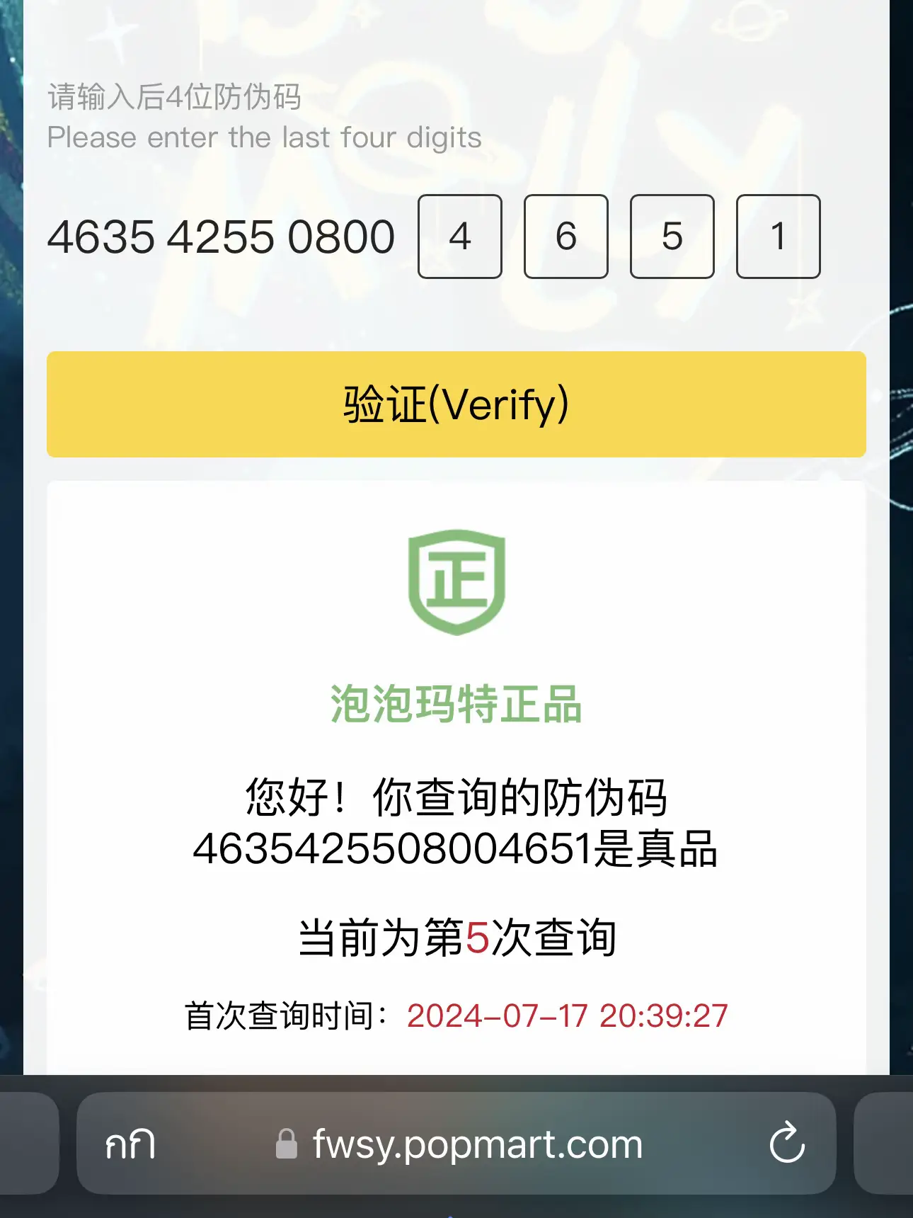 Fake Authentic Labubu Check Scan Side Box | Gallery posted by W mii | Lemon8