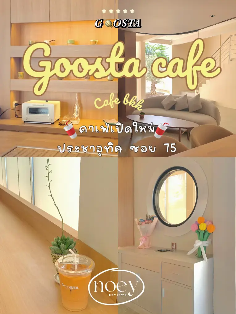 🪐 Goosta/Cafeは献身的に再開しました。僧侶の近く。💫 | noeysmallが投稿したフォトブック | Lemon8