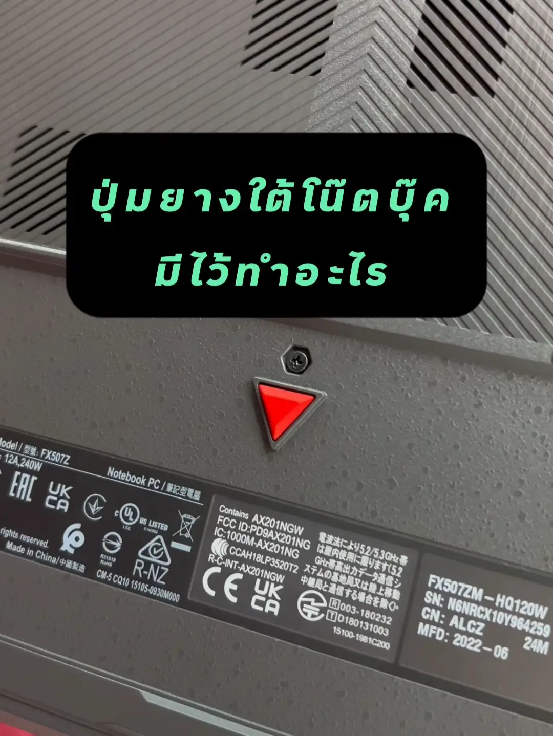 ปุ่มยางใต้โน๊ตบุ๊ต มีไว้ทำอะไร?? | วิดีโอที่เผยแพร่โดย NotebookSPEC | Lemon8