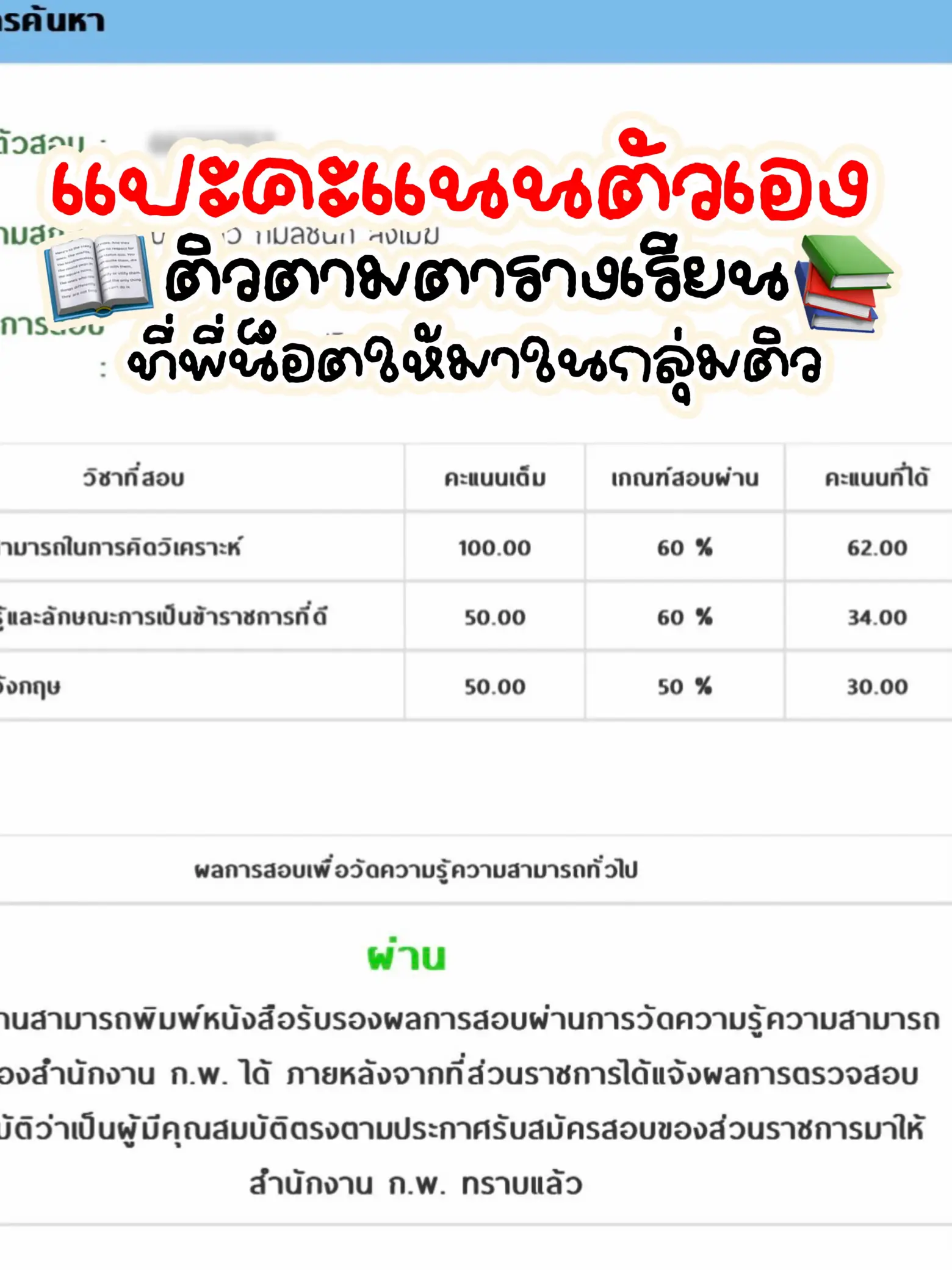 มาจ้าวันนี้อ๋อมมารีวิวการสอบกพ.พิเศษงั้บ💘 | แกลเลอรีที่โพสต์โดย AOMMZ🌻 | Lemon8