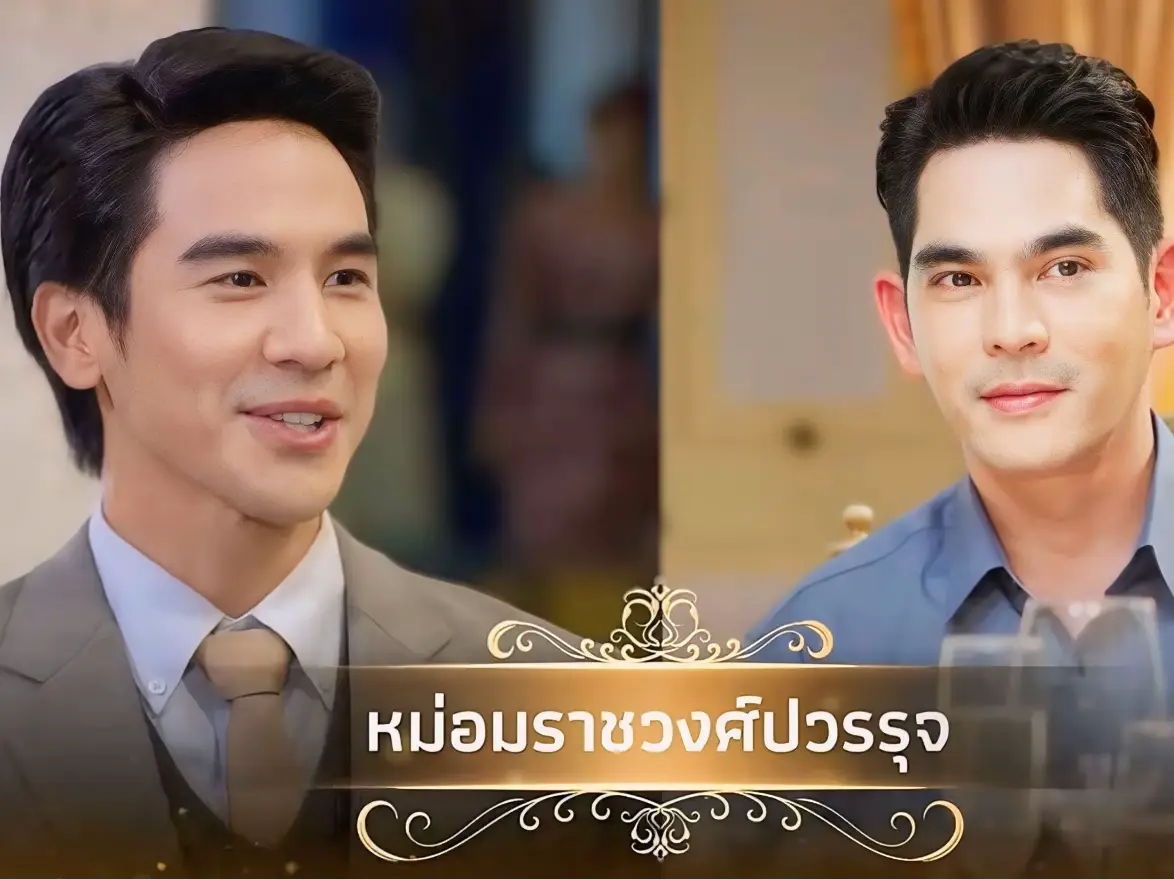 บ้านของคุณชายปวรรุจ มีใครบ้างนะ แกลเลอรีที่โพสต์โดย Kvtpk Lemon8