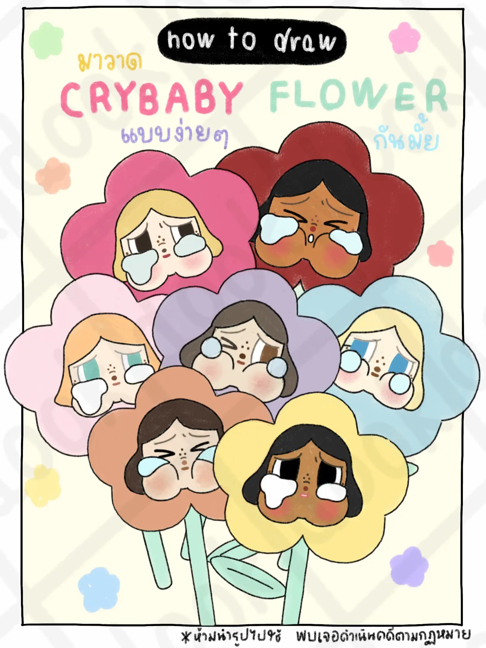 มาวาด🖍️ crybaby flower 🌸🌼🌺 แบบง่ายๆกันมั้ย | แกลเลอรีที่โพสต์โดย ...