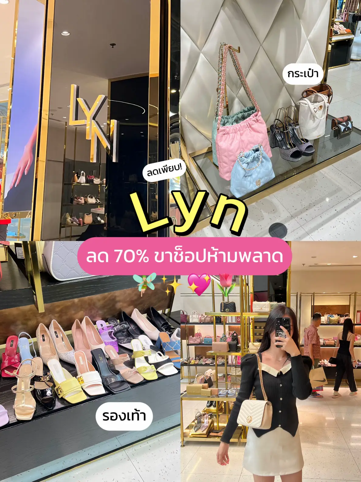ชี้เป้าบอกโปร Lyn ลดโหดถึง 70% 🧃💖 | แกลเลอรีที่โพสต์โดย Cwp | Lemon8