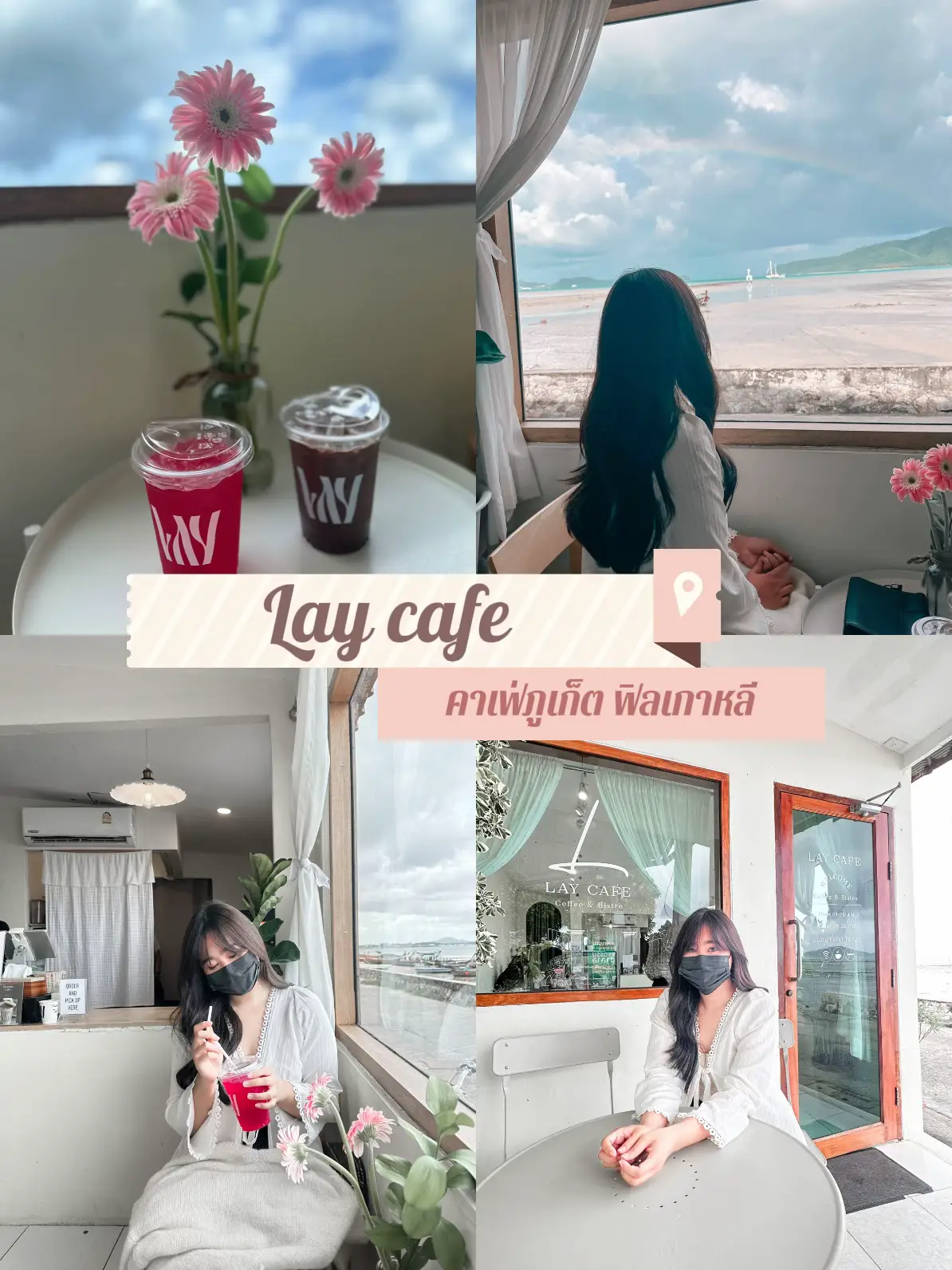 🍰 🌊 รีวิว คาเฟ่ภูเก็ต ร้าน Lay cafe 🤍 | Gallery posted by Cls.ssss | Lemon8