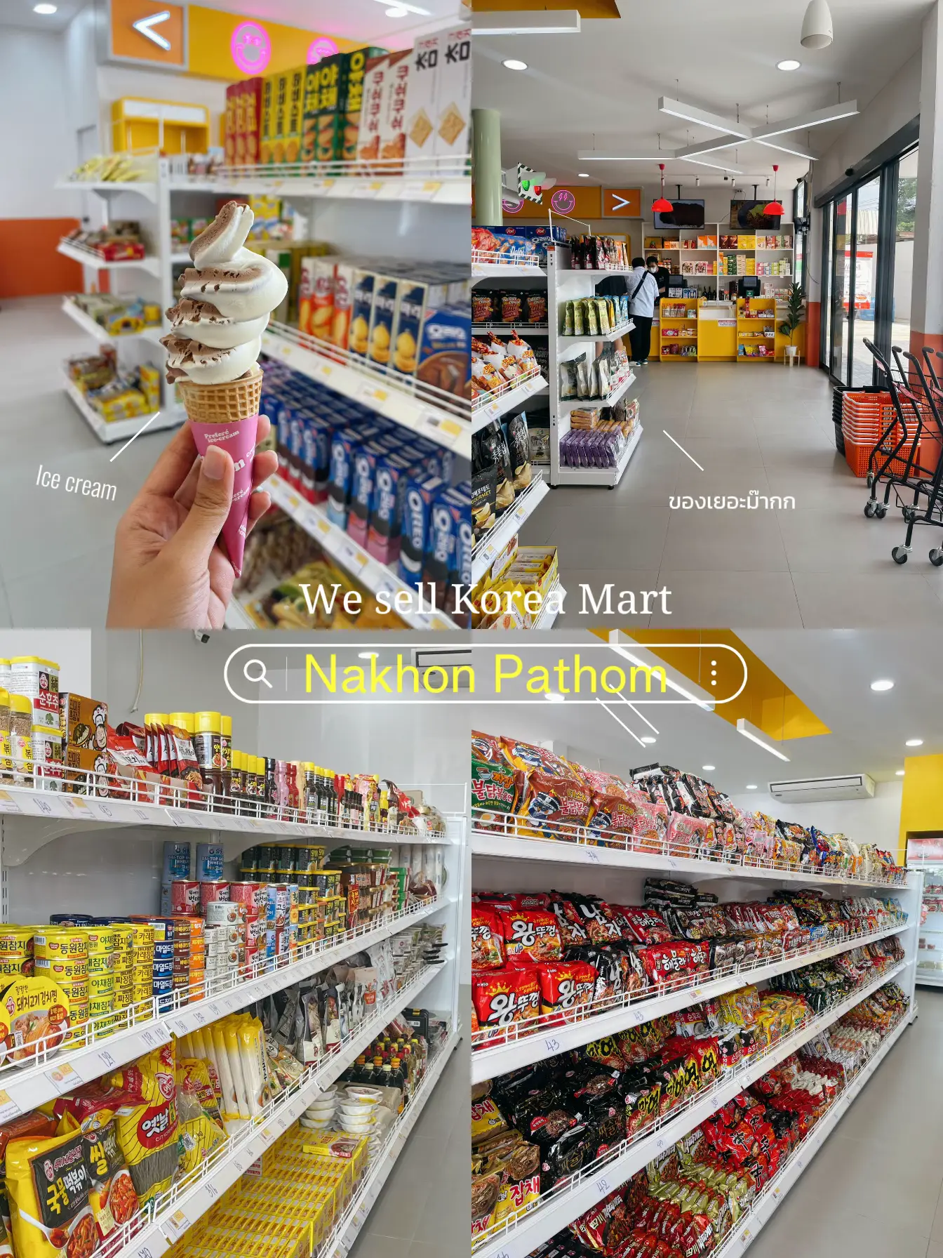 ร้านมินิมาร์ทเกาหลี ย่าน ศิลปกร นครปฐม!!! | แกลเลอรีที่โพสต์โดย Tetaektp | Lemon8