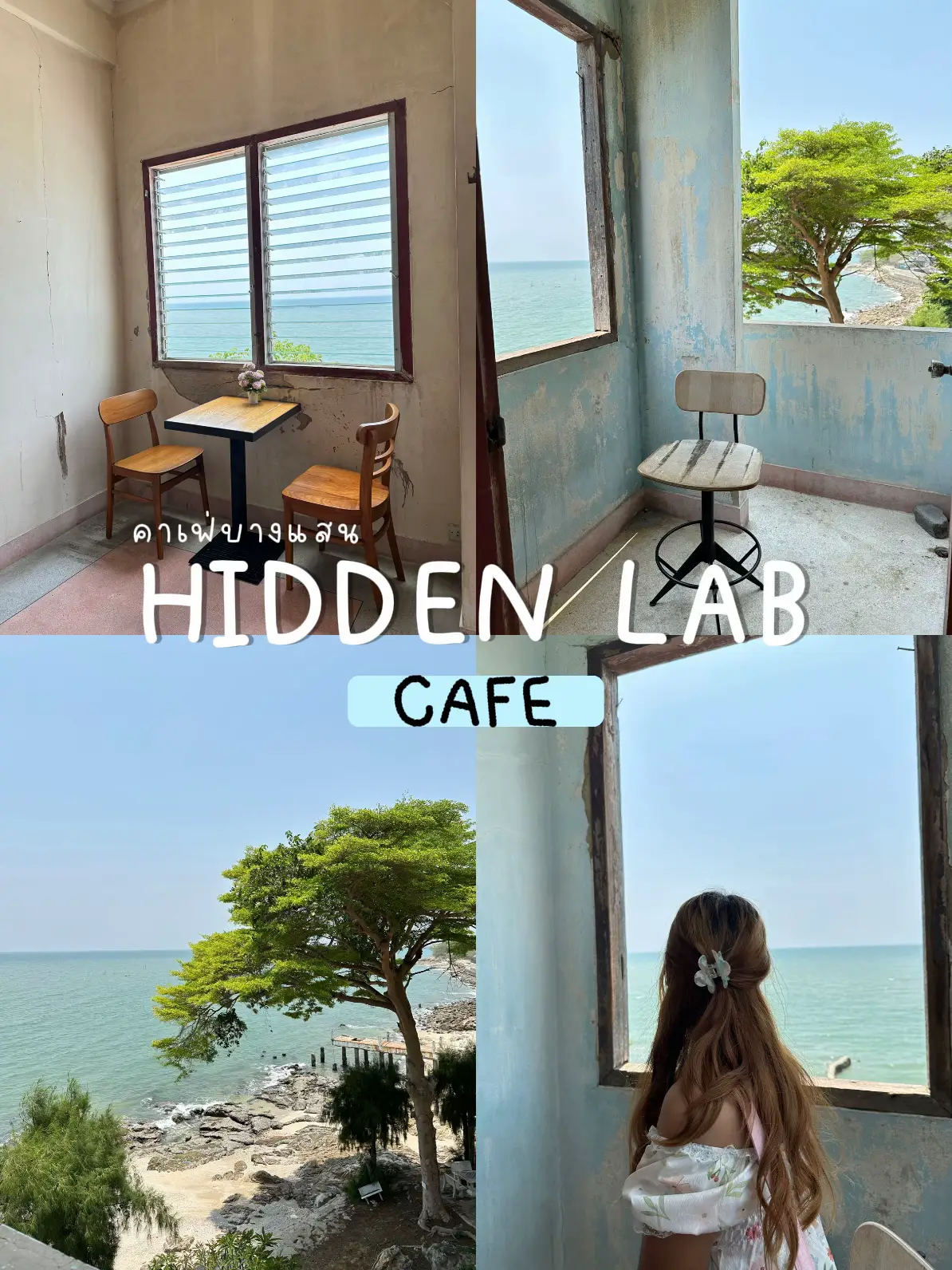 HIDDEN LAB คาเฟ่บางแสน 🌊 | แกลเลอรีที่โพสต์โดย ταωαи | Lemon8