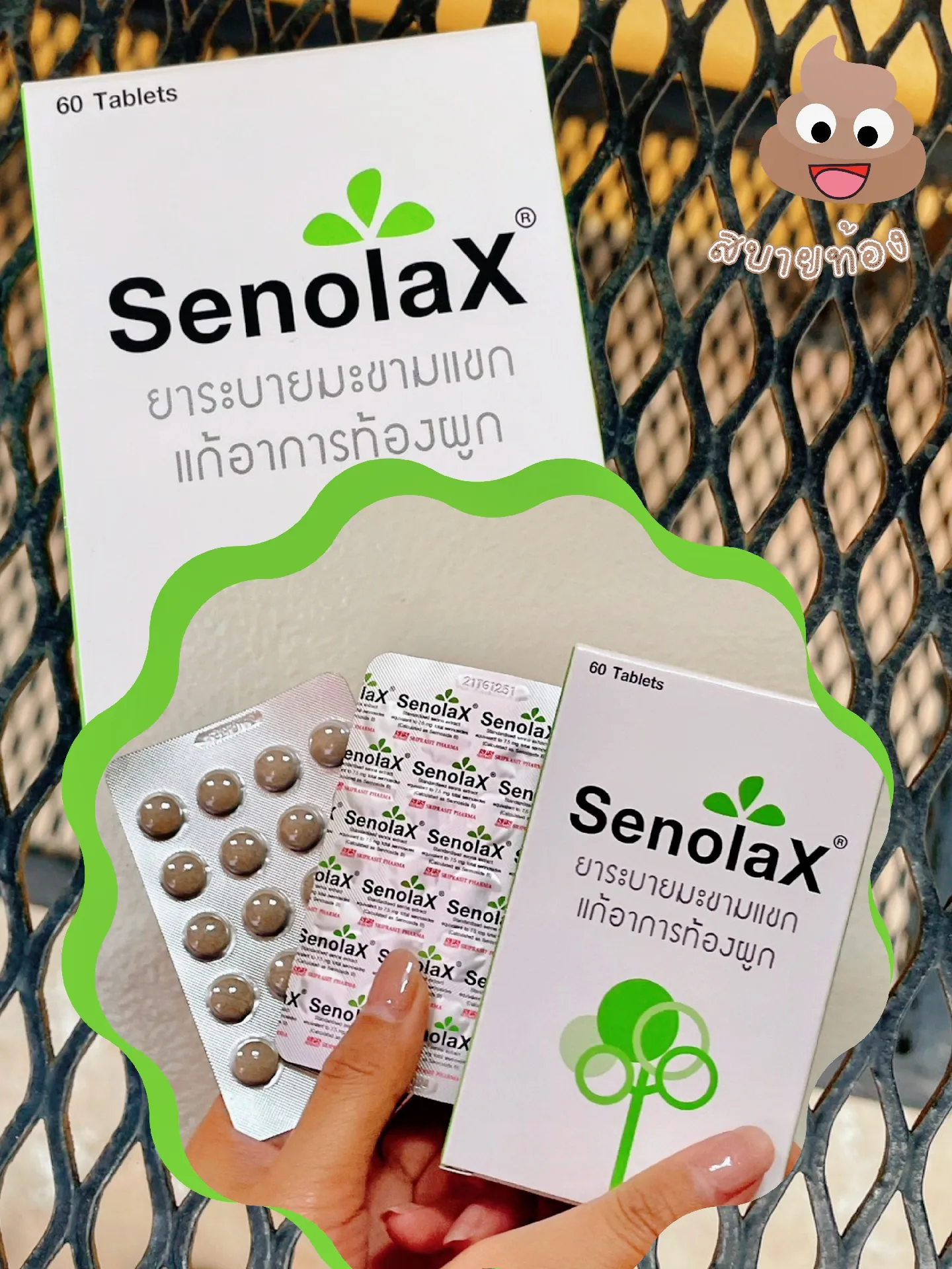 Itemต้องมี ร้านยาแนะนำ ยาระบาย ถ่ายง่าย ไม่ปวดท้อง | แกลเลอรีที่โพสต์ ...