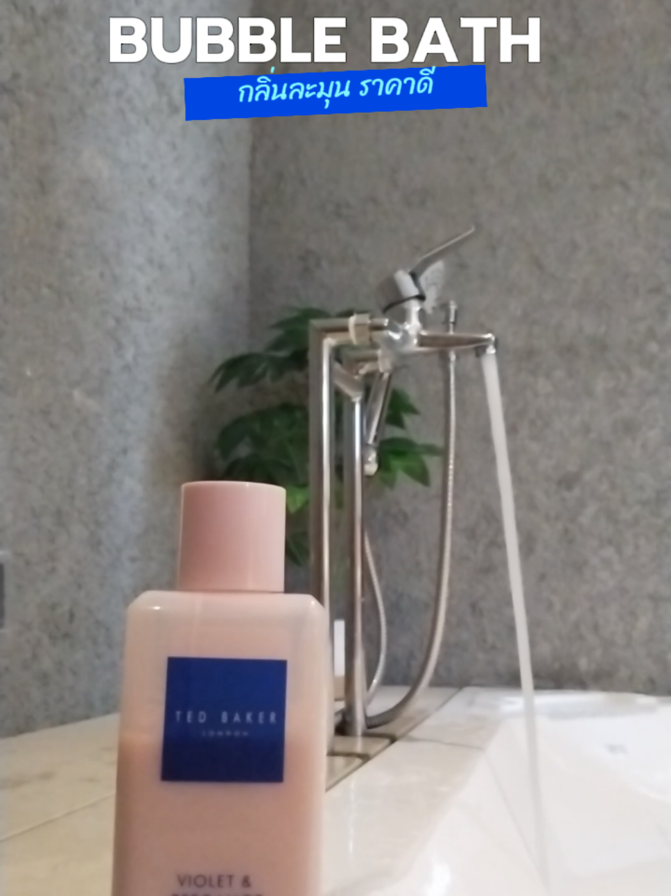 BUBBLE BATH | วิดีโอที่เผยแพร่โดย SiriBrity | Lemon8
