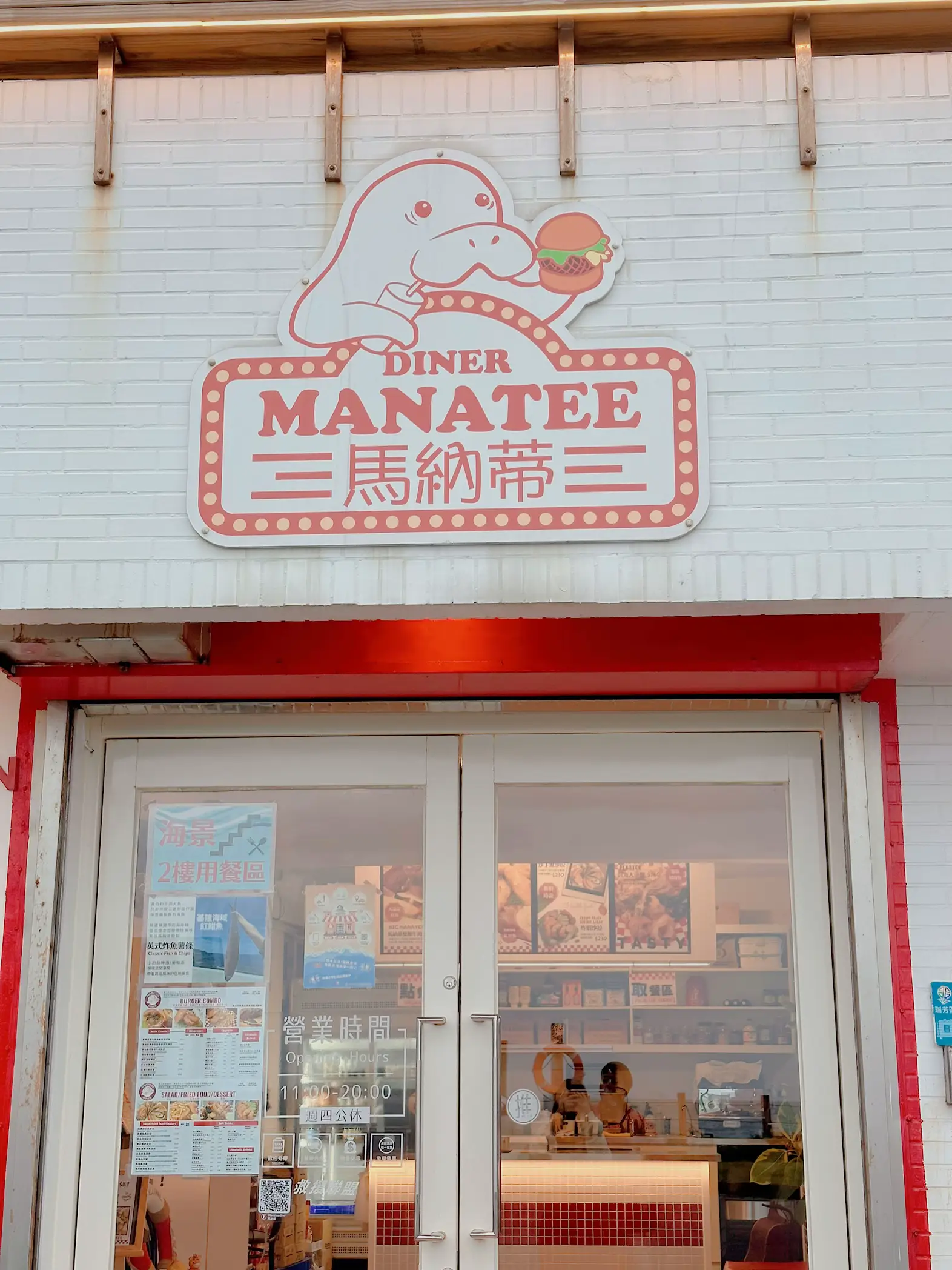 เบอร์เกอร์ ” 馬納蒂 Manatee Diner “ ไต้หวันอร่อยมากก 🍔 | แกลเลอรีที่โพสต์ ...