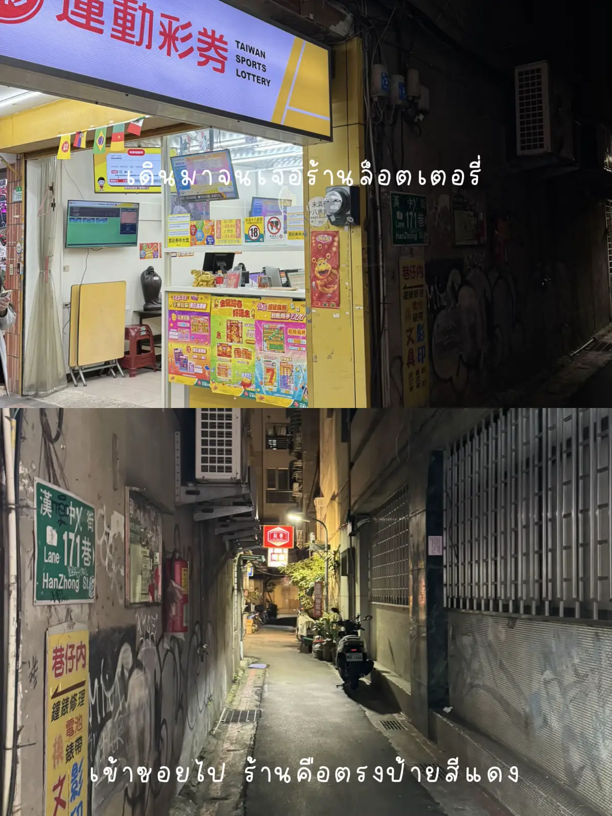 Red Alley Bistro ร้านลับ(จริงๆ)ในซอยย่านซีเหมิน 🇹🇼 | แกลเลอรีที่โพสต์ ...