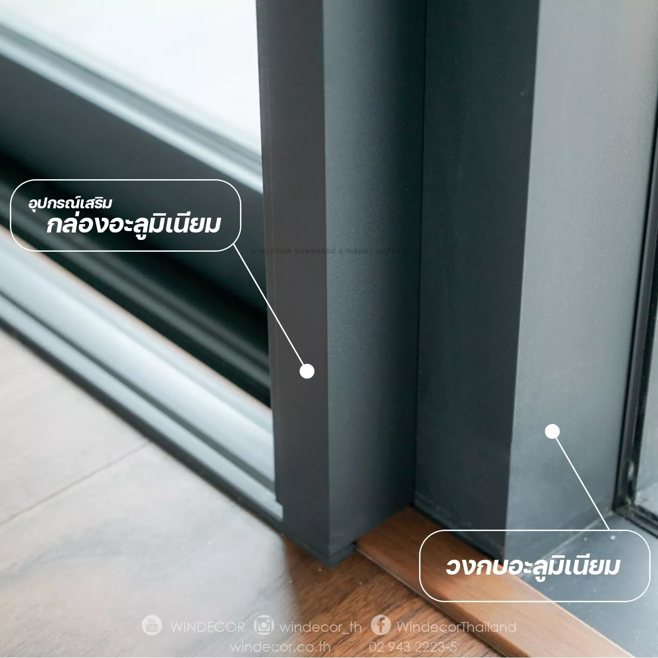 มุ้งพับจีบเก็บซ่อนราง WINDECOR ติดตั้งยังไง | แกลเลอรีที่โพสต์โดย WINDECOR | Lemon8