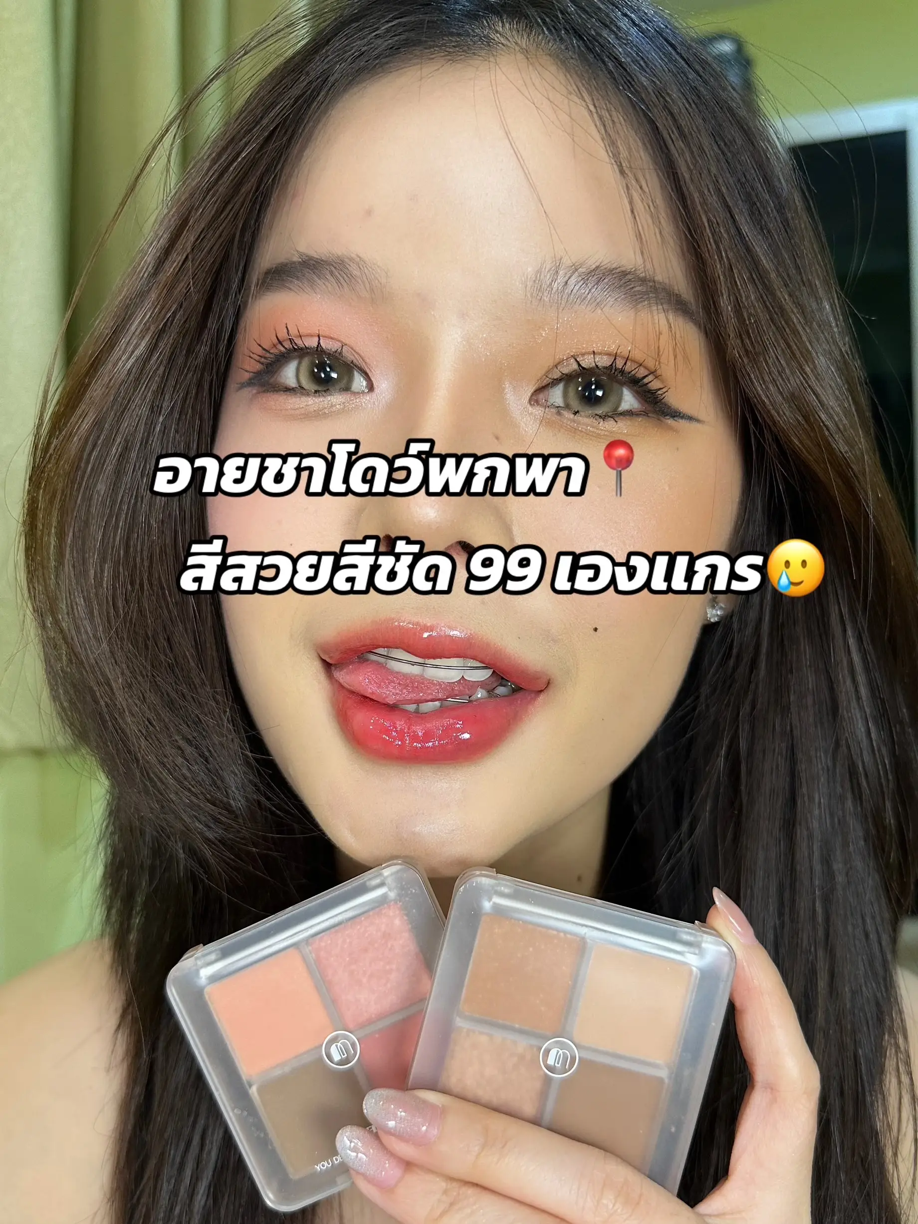 อายชาโดว์สีสวยราคาถูก🥹 | แกลเลอรีที่โพสต์โดย Nim.S | Lemon8