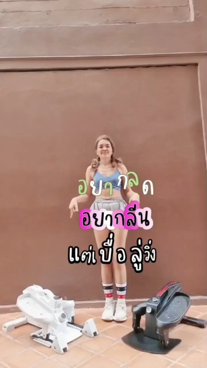 อยากลดอยากลีนแต่เบื่อลู่วิ่ง แนะนำเครื่องเดนวงรี | วิดีโอที่เผยแพร่โดย Chris botap | Lemon8