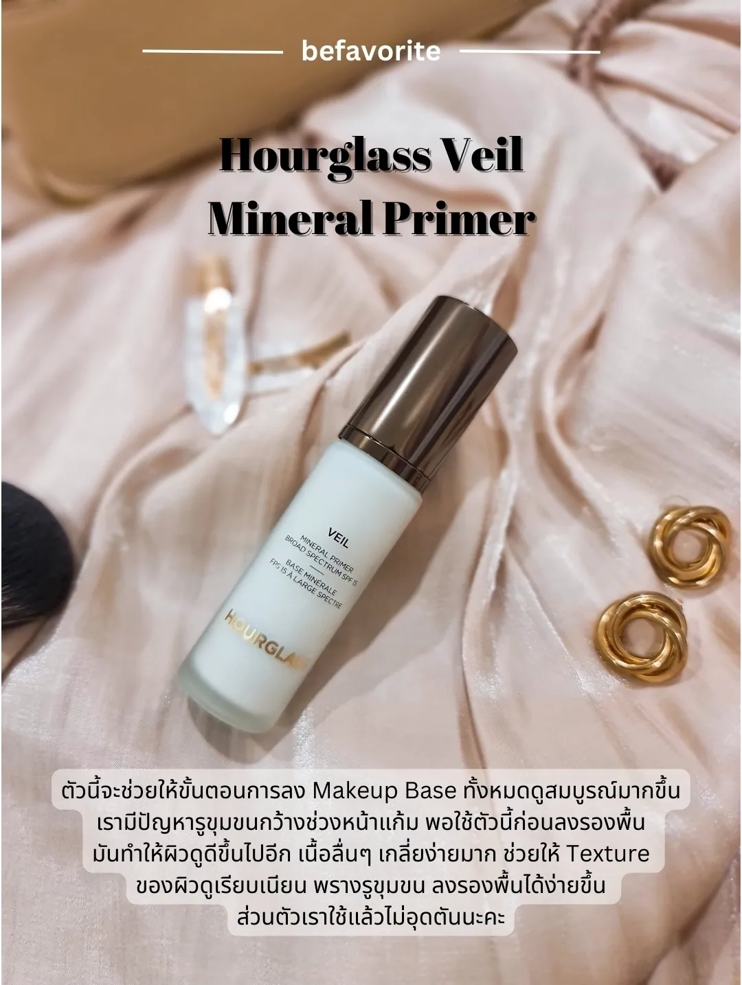 EP1 : My Favorite Base Makeup งานผิวสุดรัก | แกลเลอรีที่โพสต์โดย ...