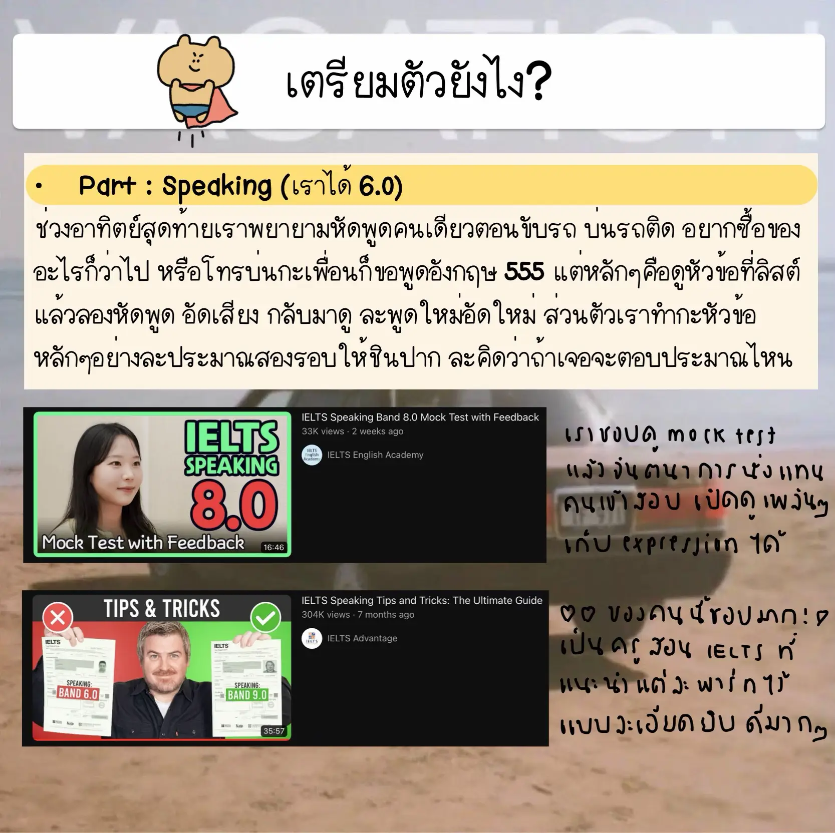 Ielts เตรียมตัว - การค้นหาใน Lemon8