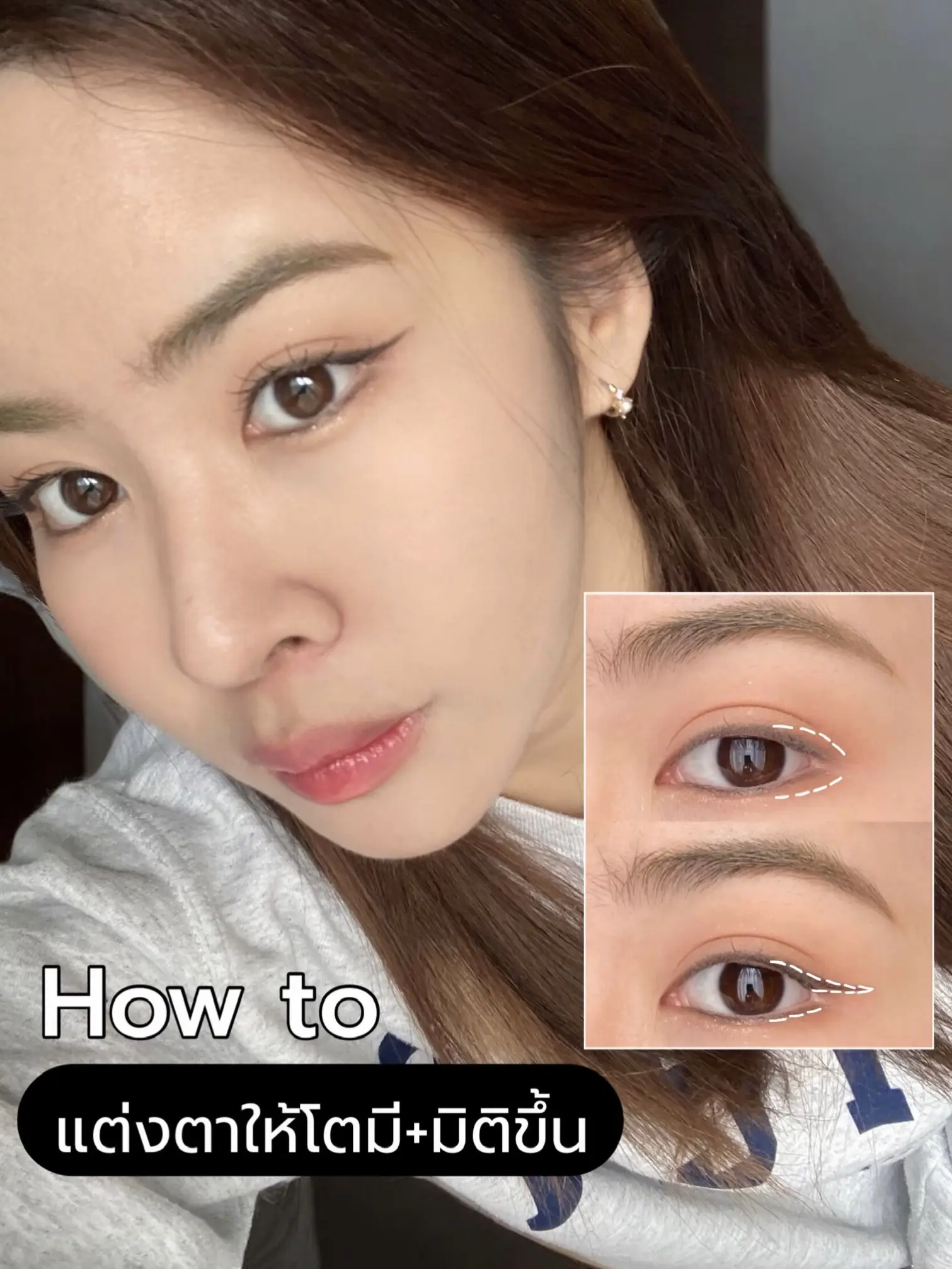 How To แต่งตาให้ดูโตมีมิติขึ้น ฉบับมือใหม่👀 แกลเลอรีที่โพสต์โดย Beautysweeties Lemon8