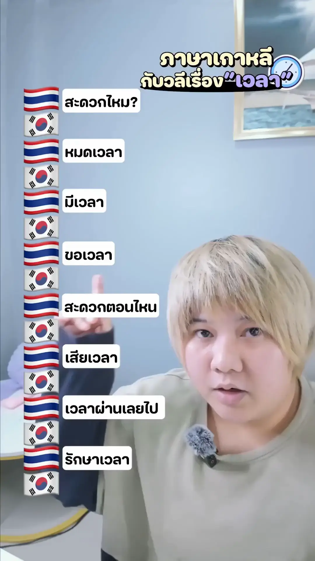 ภาษาเกาหลี กับวลีเรื่องเวลา! ⌛ | วิดีโอที่เผยแพร่โดย KHEM KOREA | Lemon8